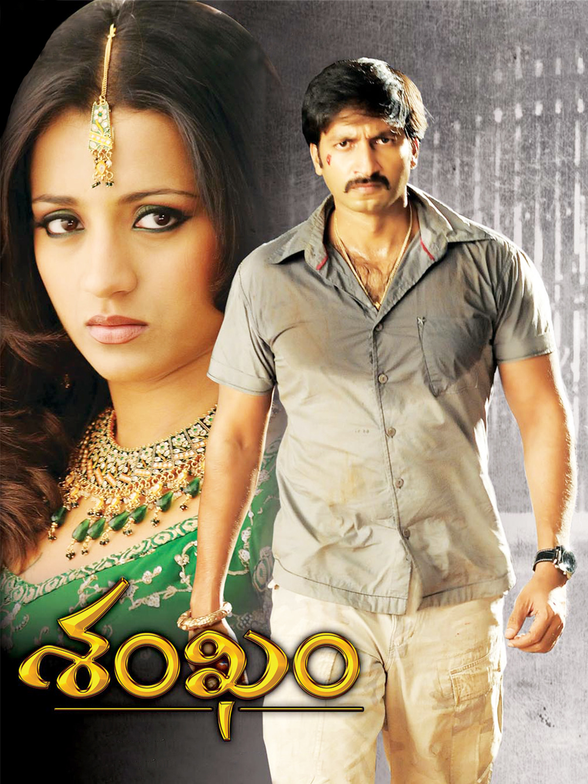 Prime Video: Shankam