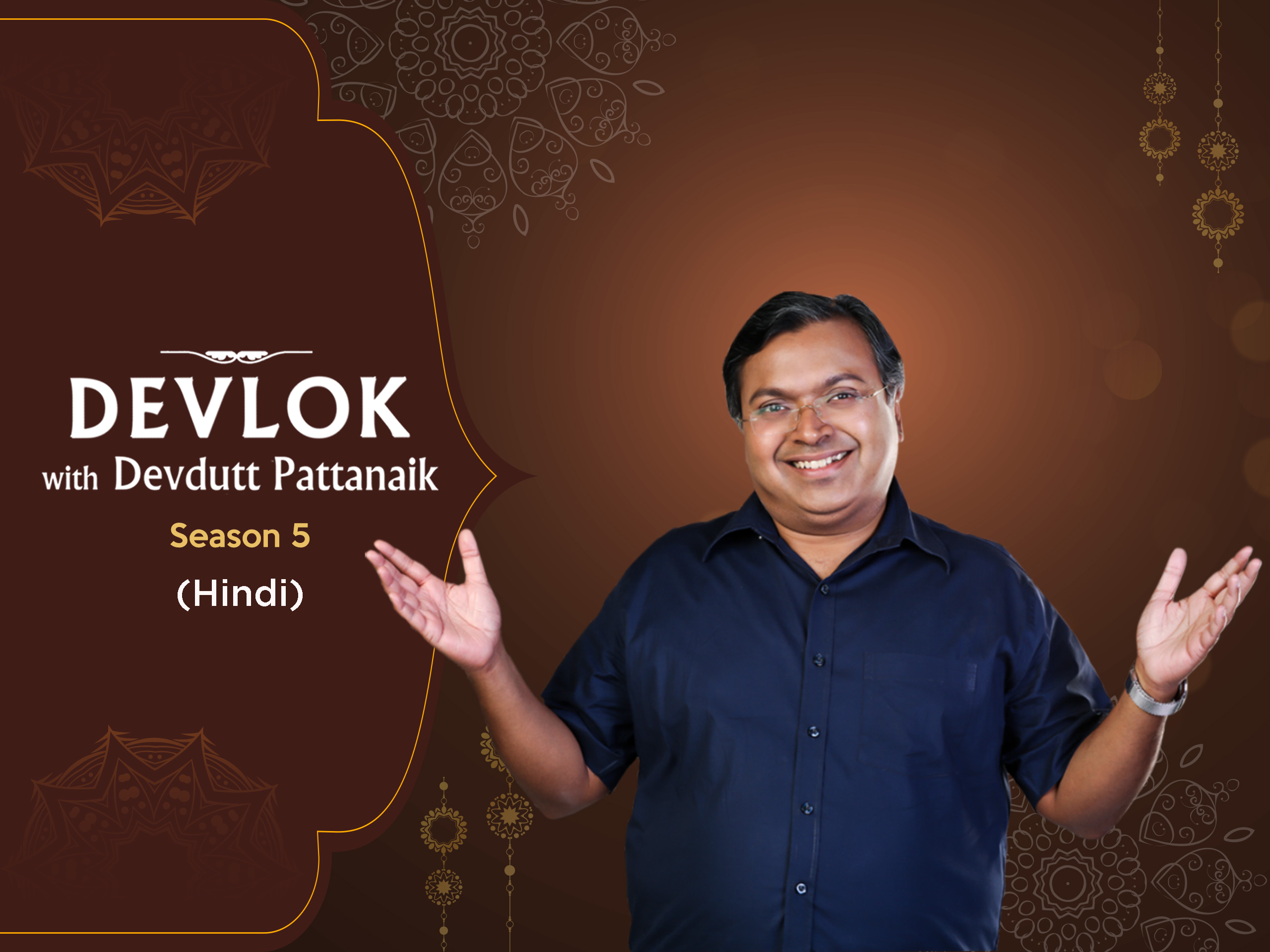 Prime Video: Devlok with Devdutt Pattanaik