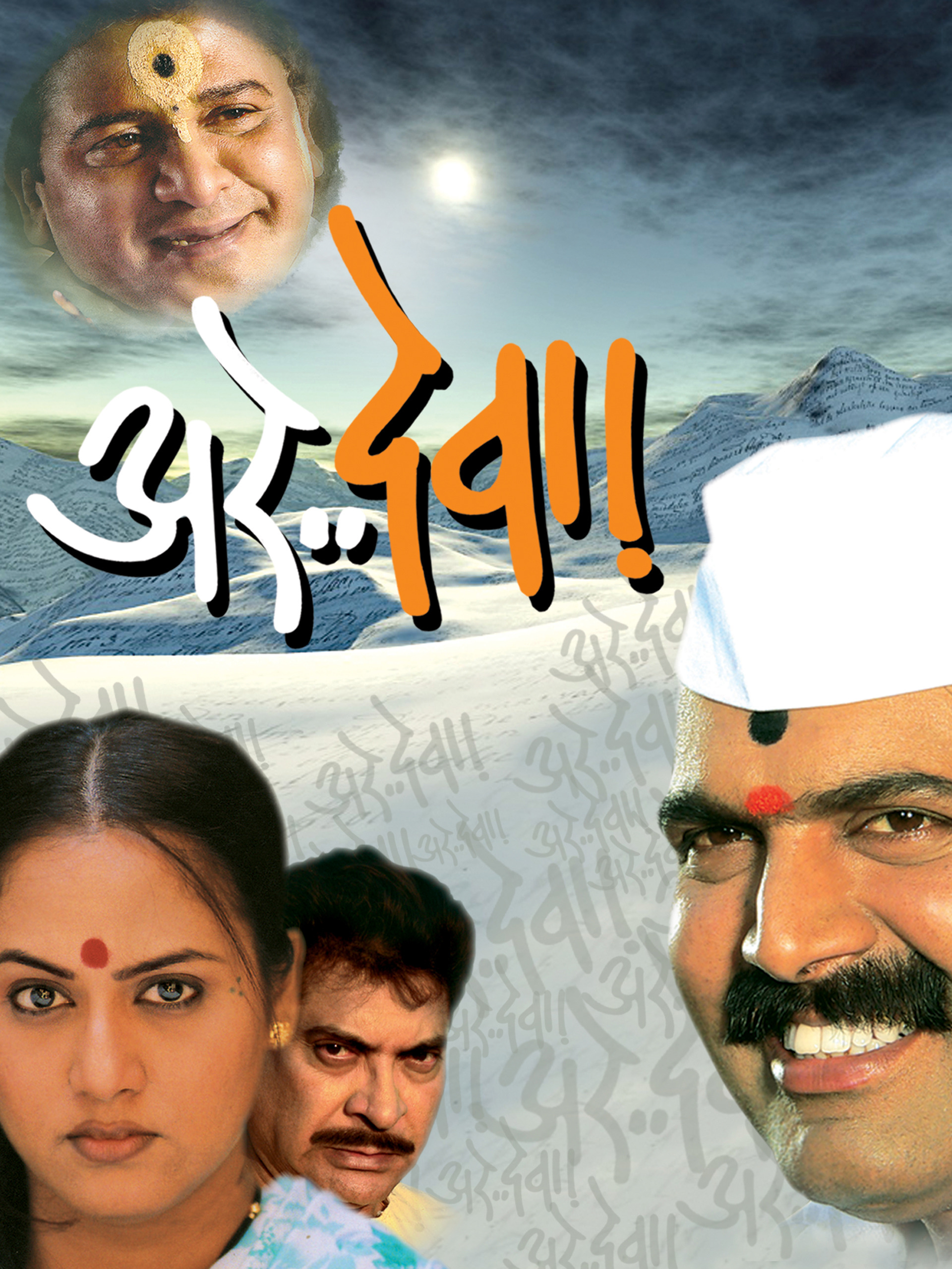 Prime Video: Arre Devaa