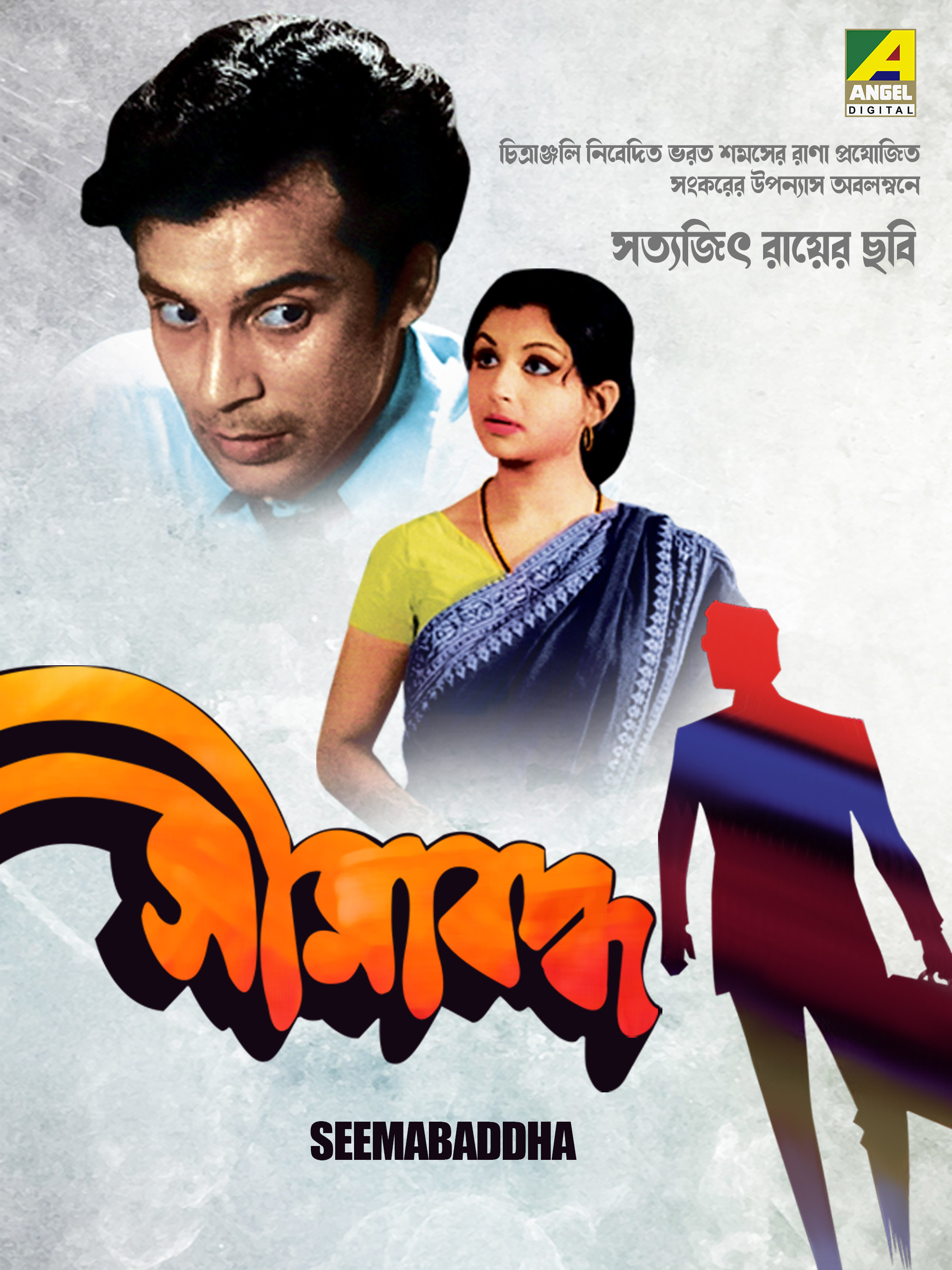 Prime Video: Simabaddha