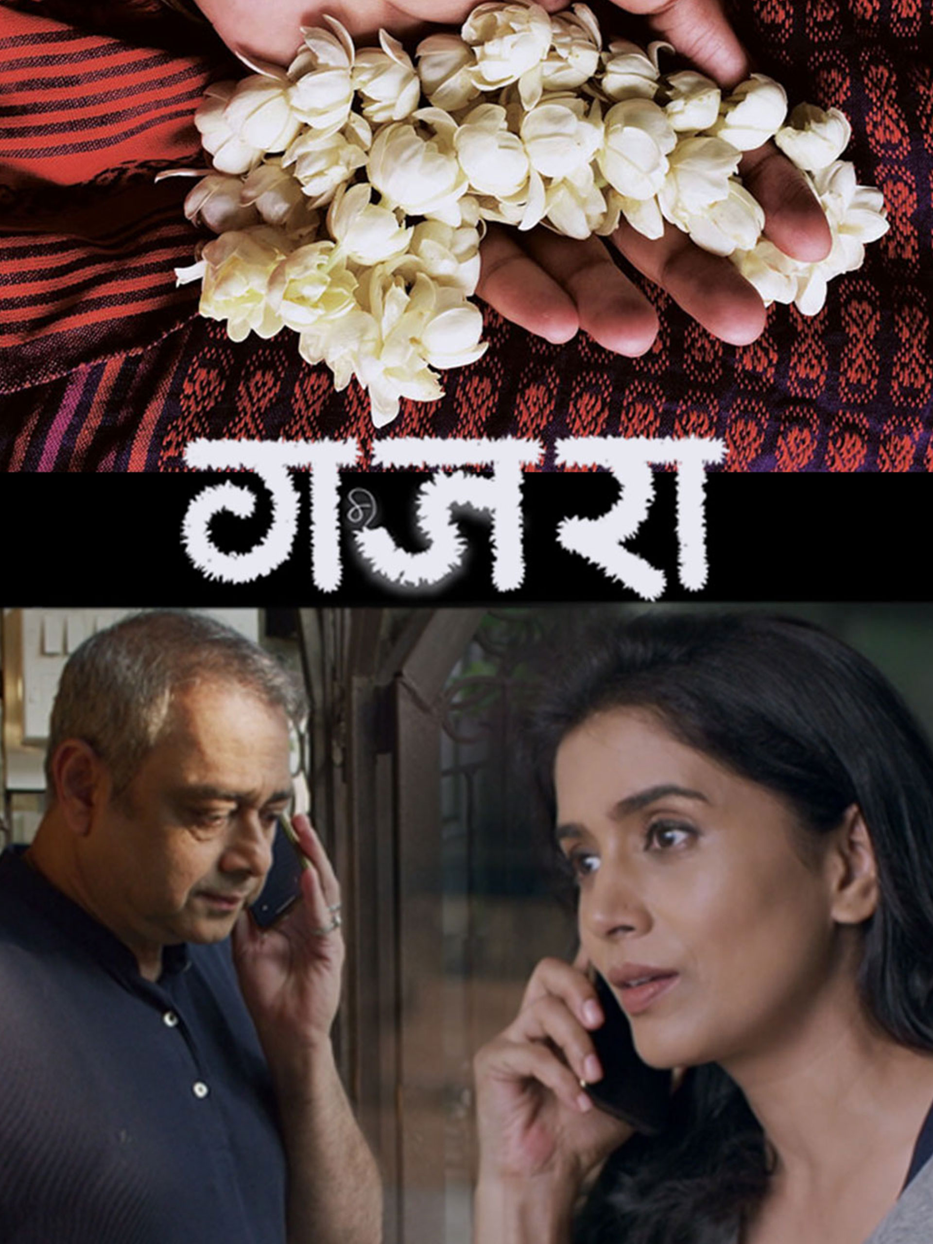 Prime Video: Gajra