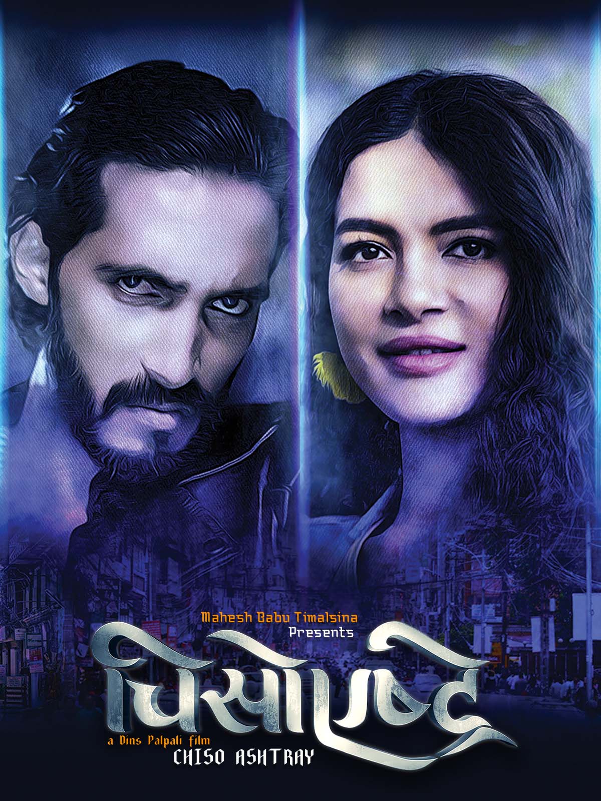 Prime Video: Chiso Ashtray