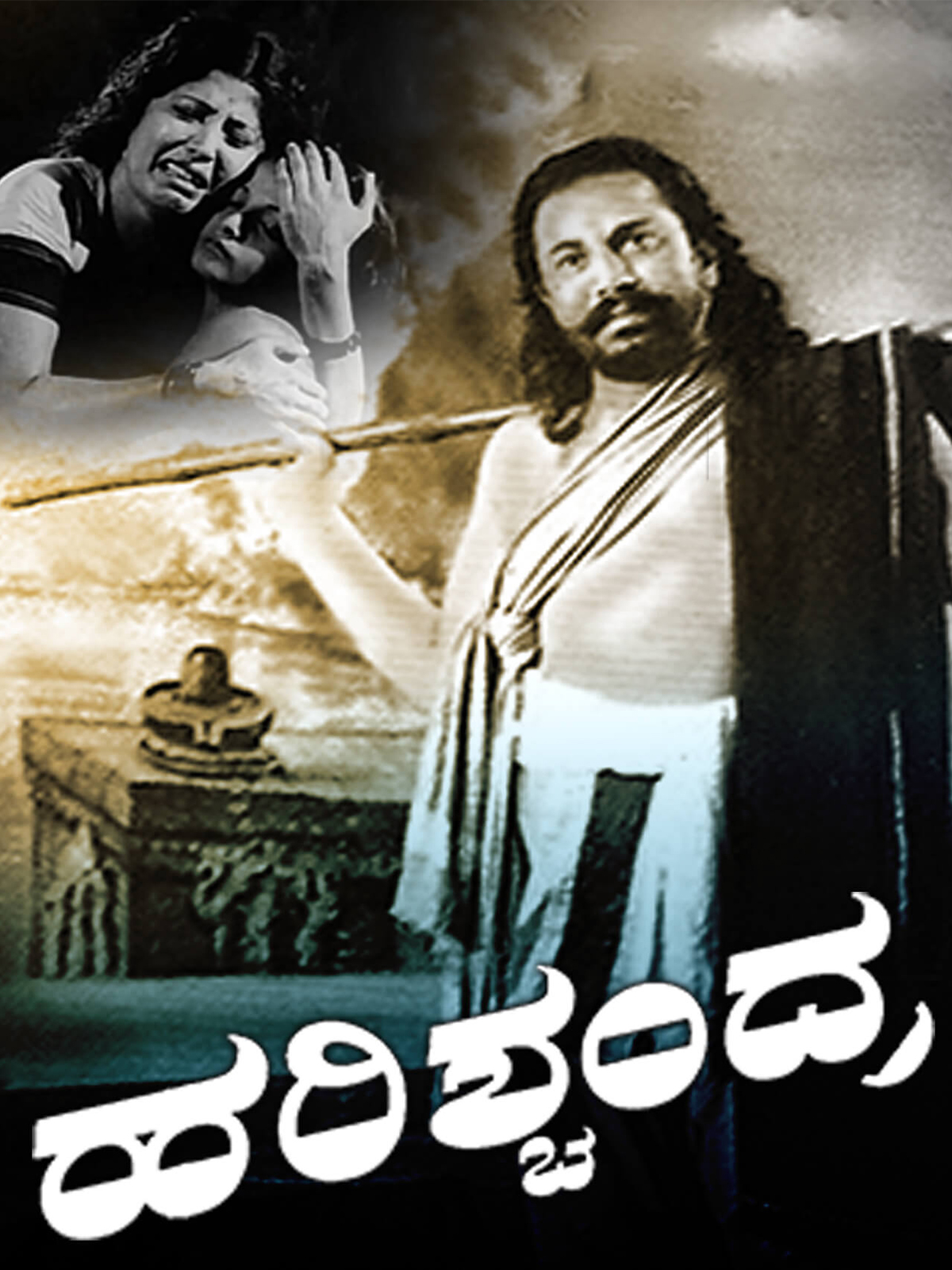 Prime Video: Harishchandra