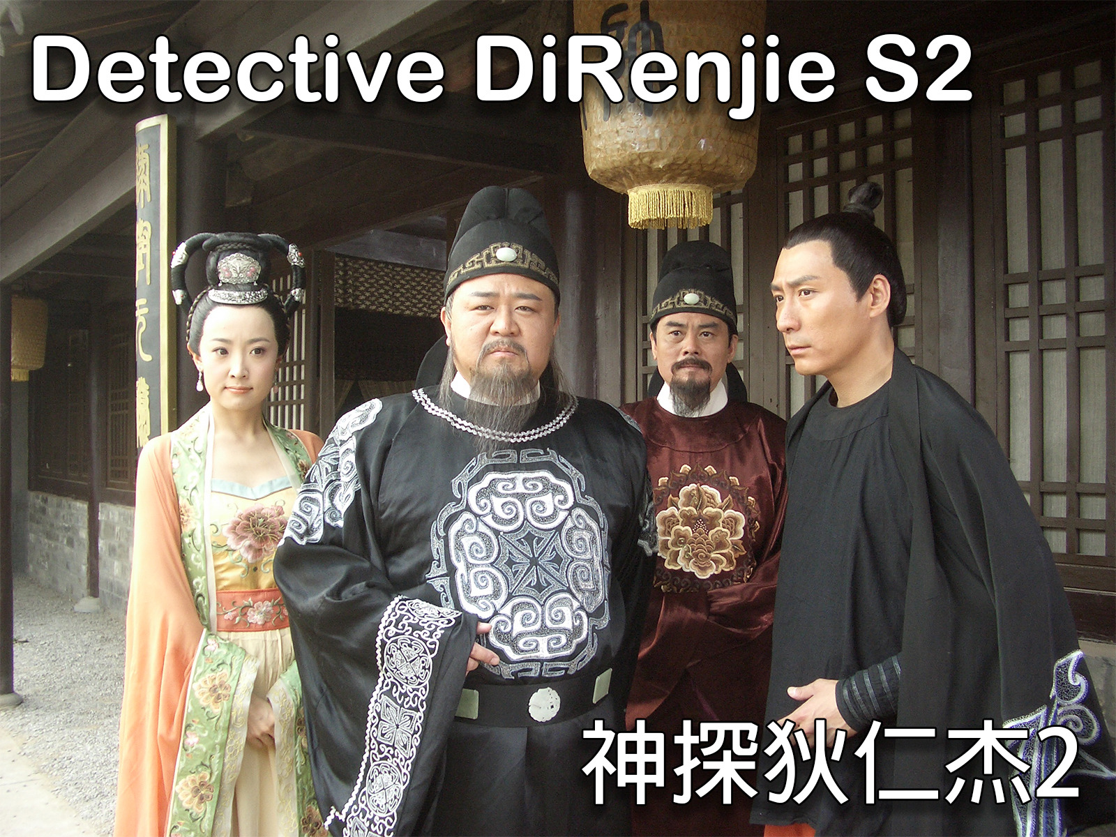 Prime Video: Clip: Detective DiRenjie S2