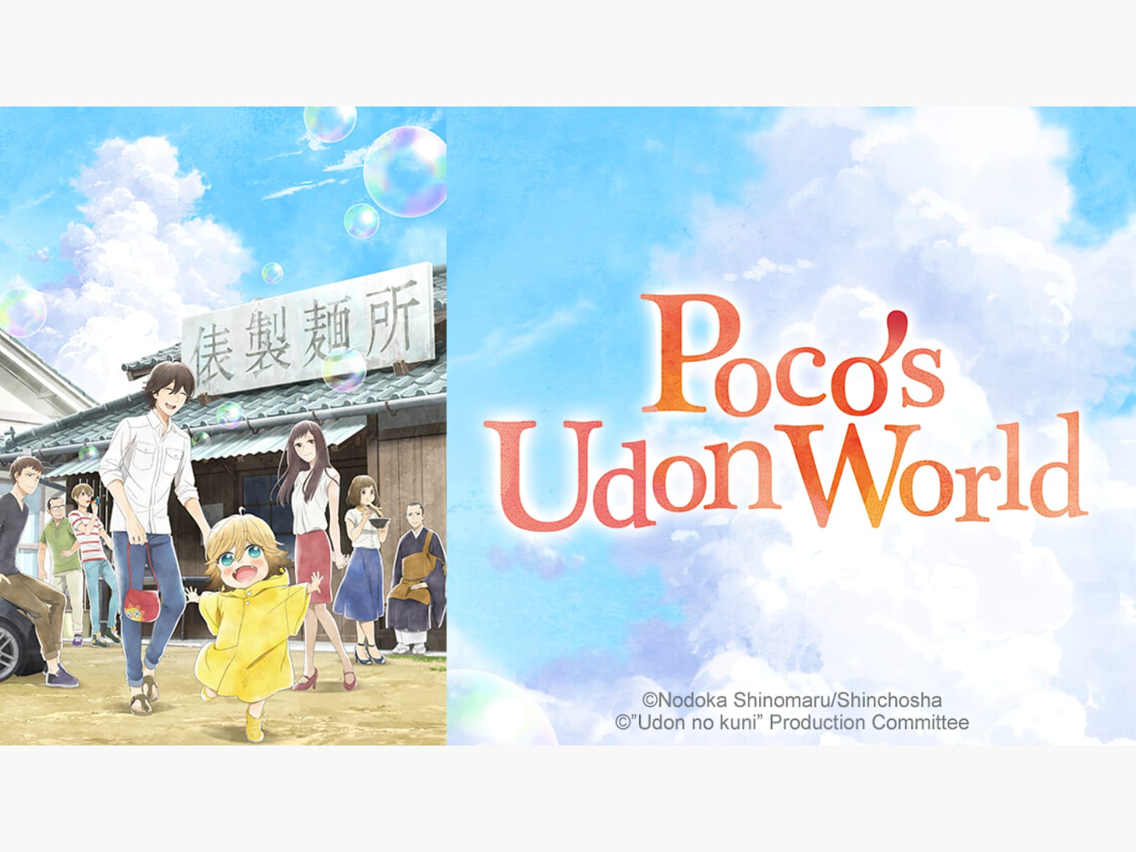 Prime Video: Poco's Udon World: Season 1