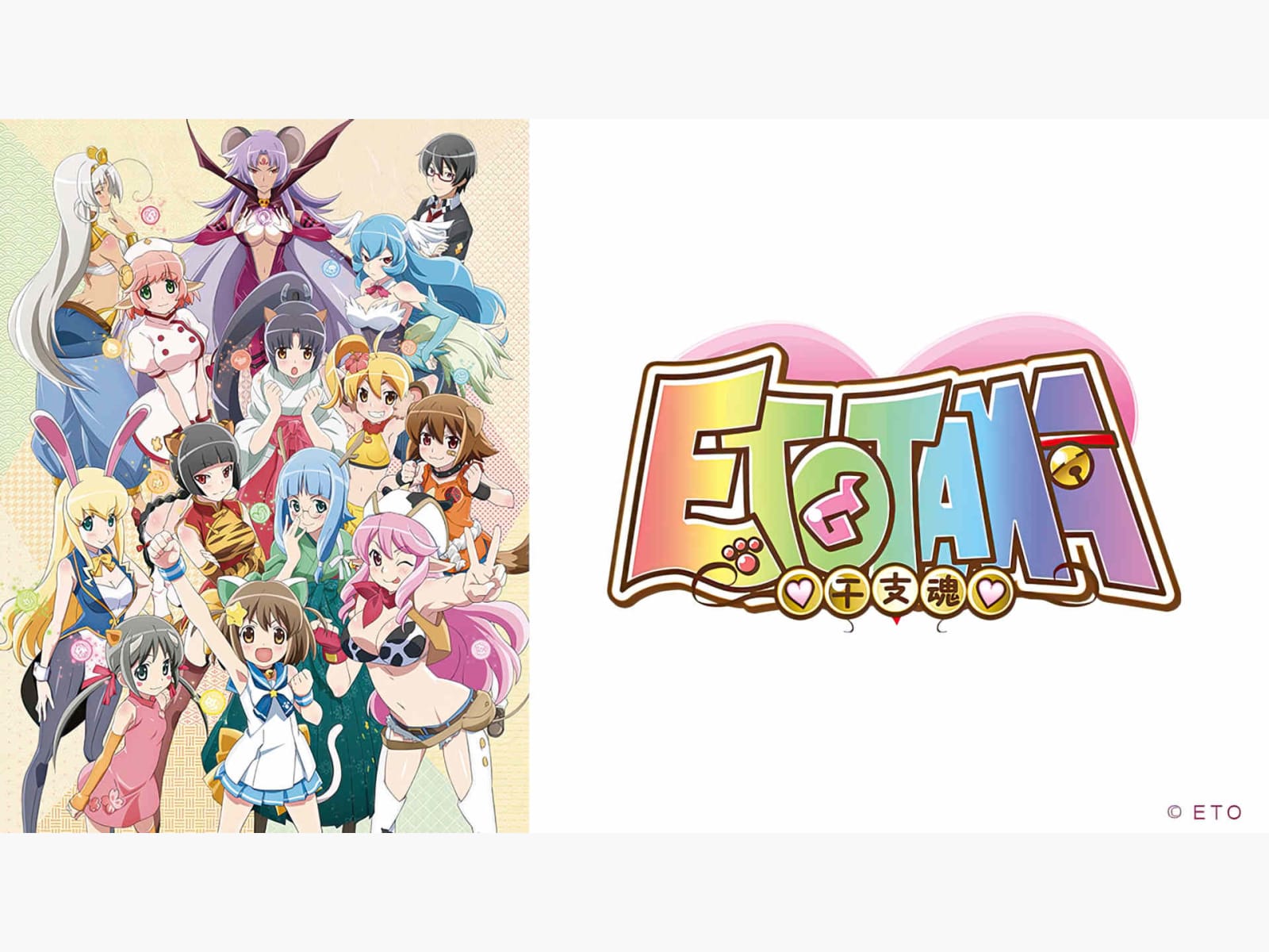 Prime Video: Etotama: Season 1