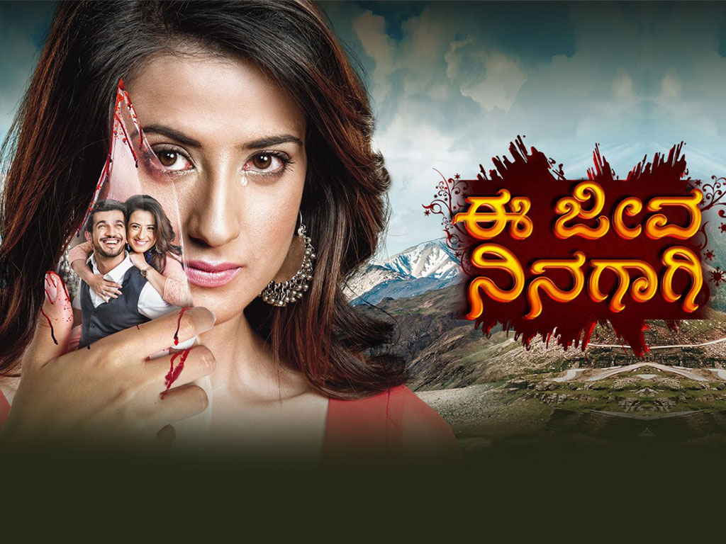 Prime Video: Ee Jeeva Ninagaagi Season 3