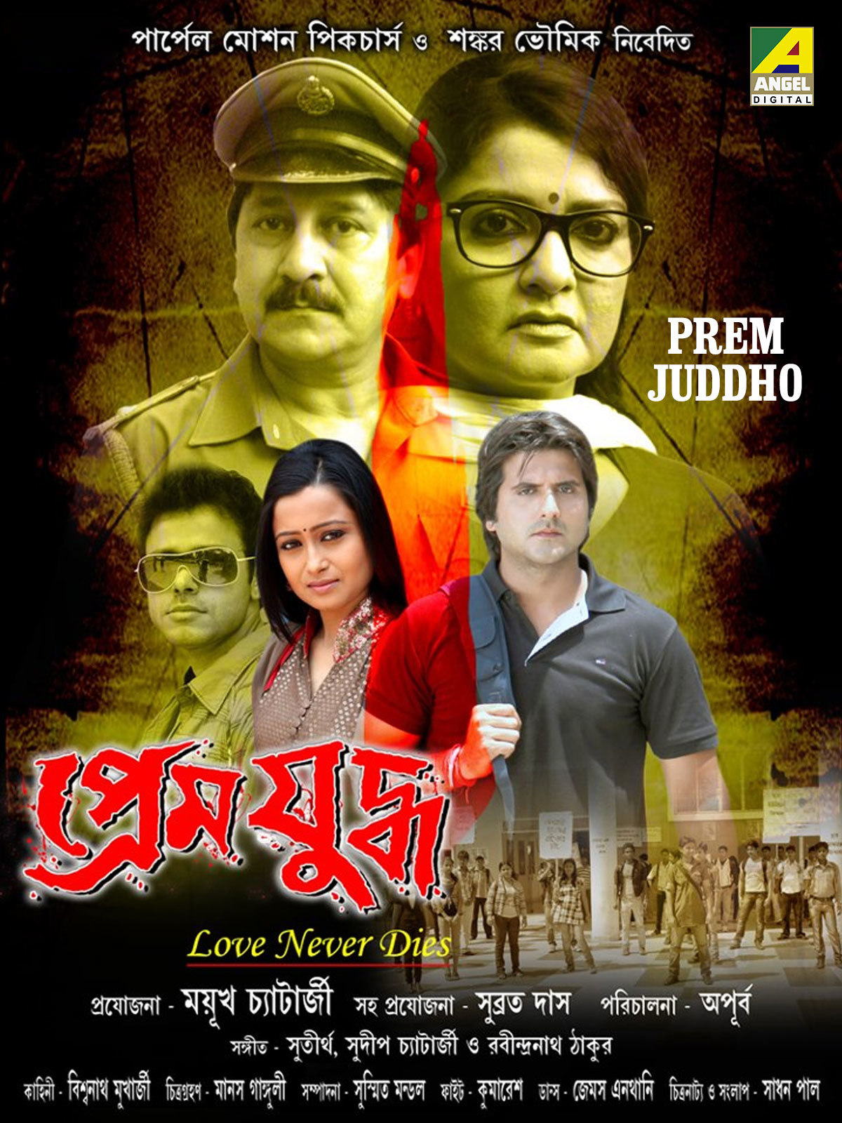 Prime Video: Prem Juddho