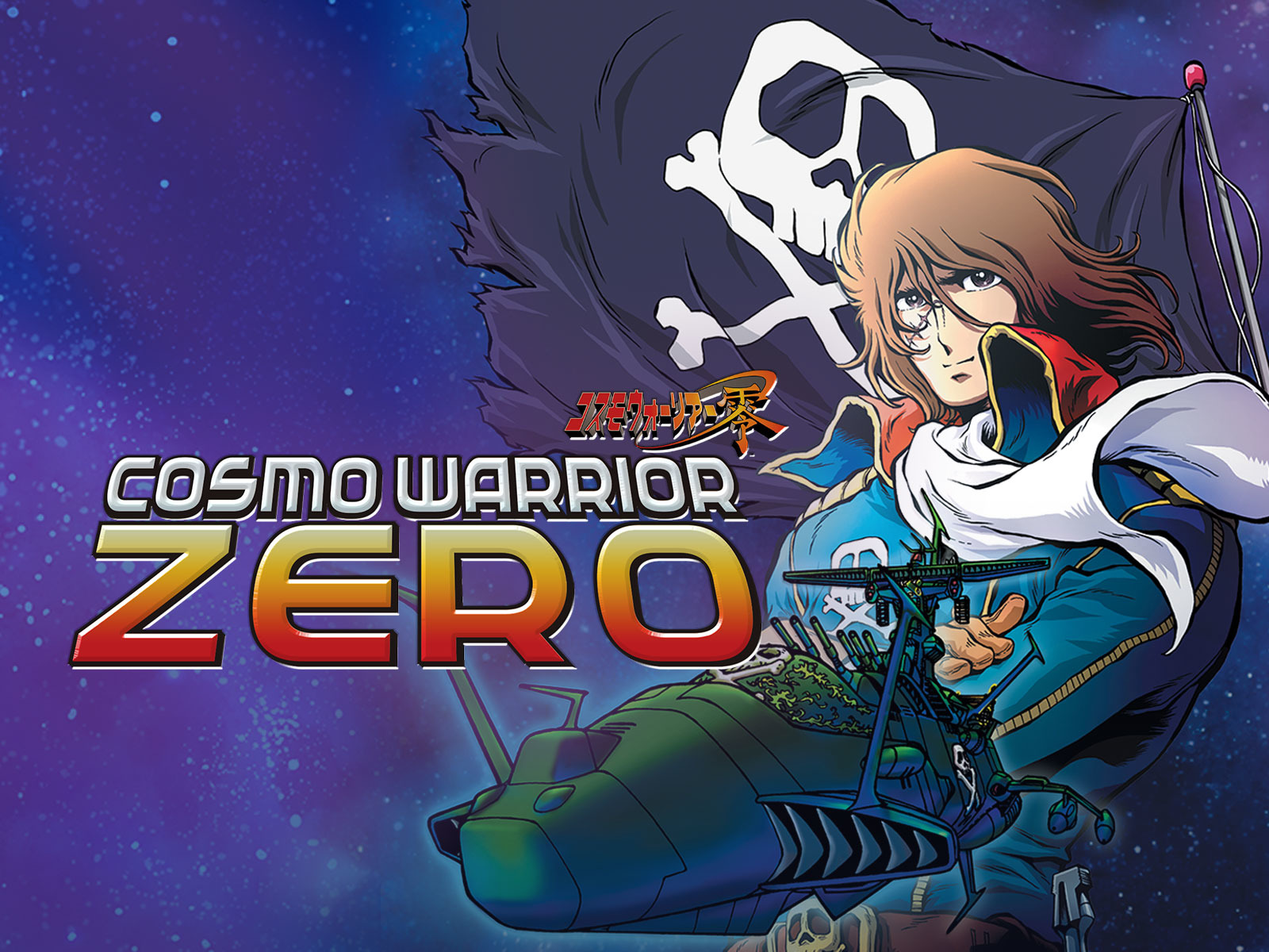 Prime Video: Cosmo Warrior Zero