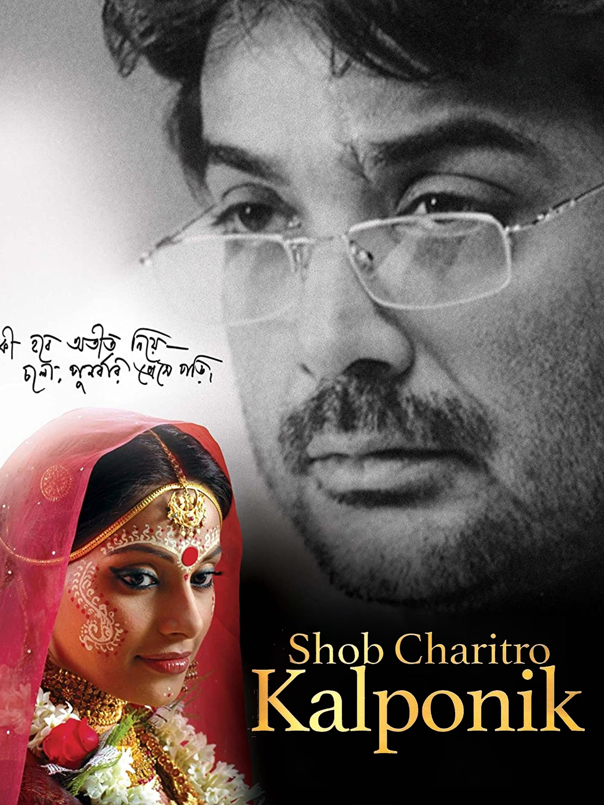 Prime Video: Shob Charitro Kalponik