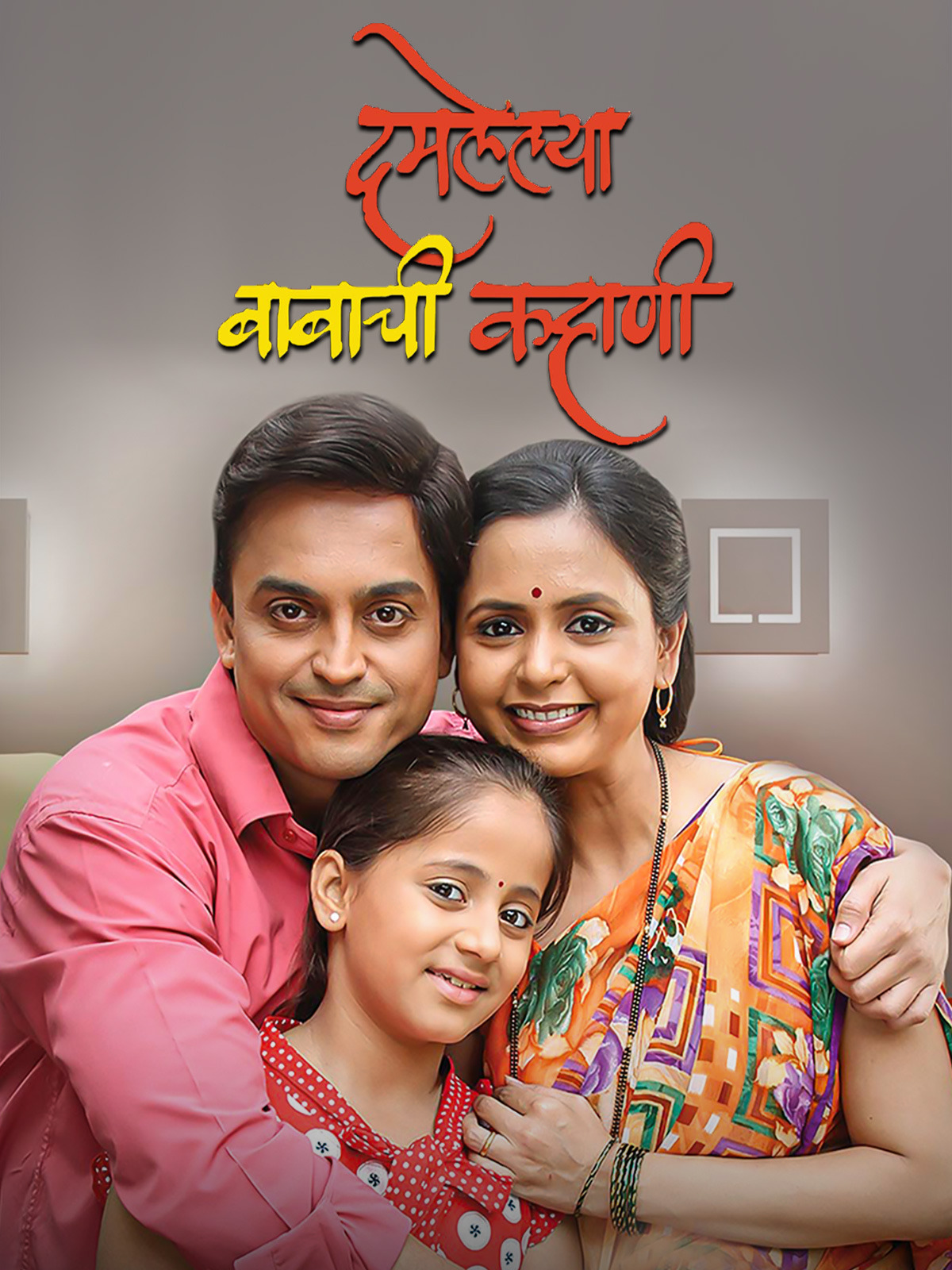 Prime Video: Damlelya Babachi Kahani