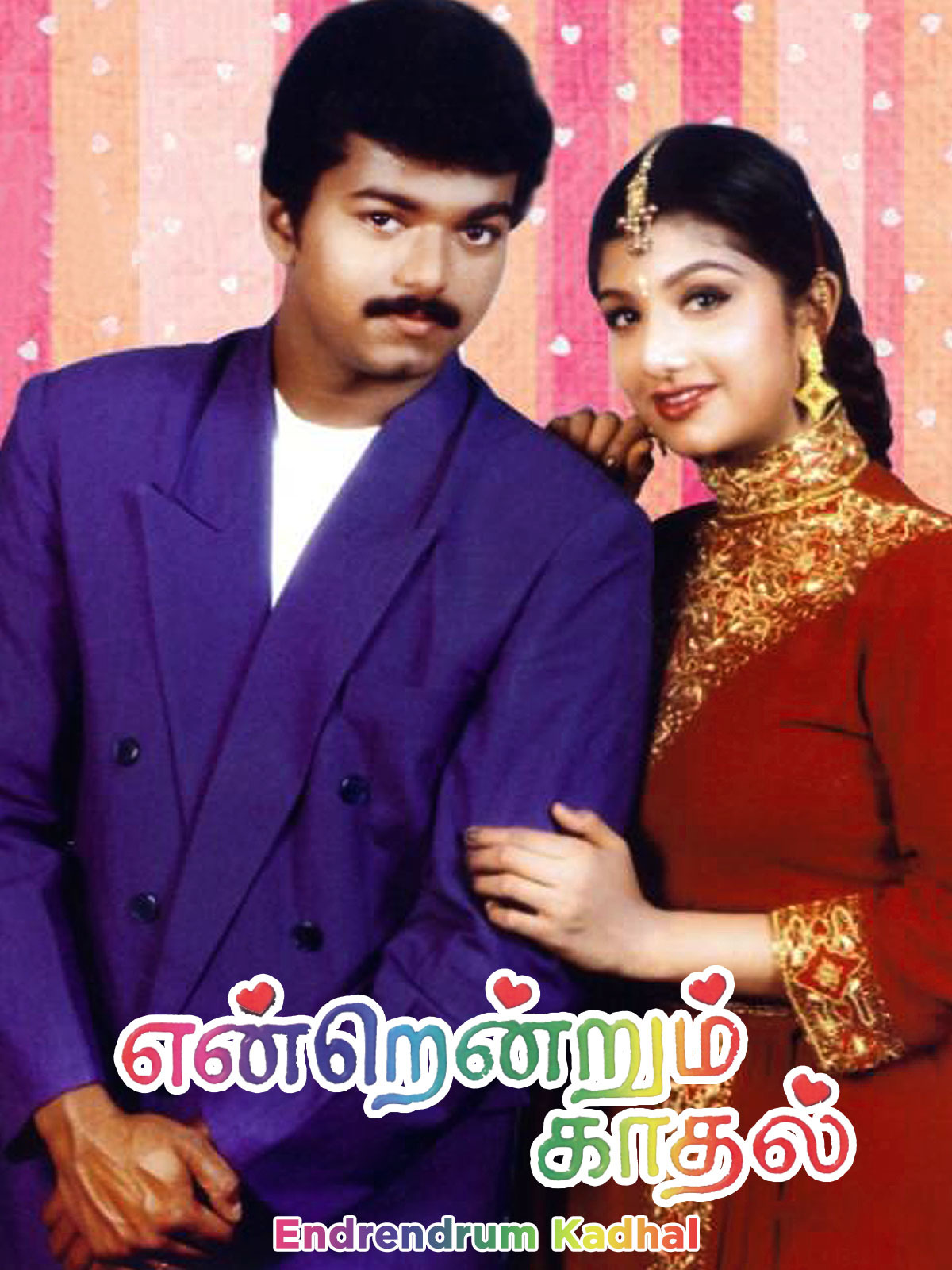 Prime Video: Endrendrum Kadhal