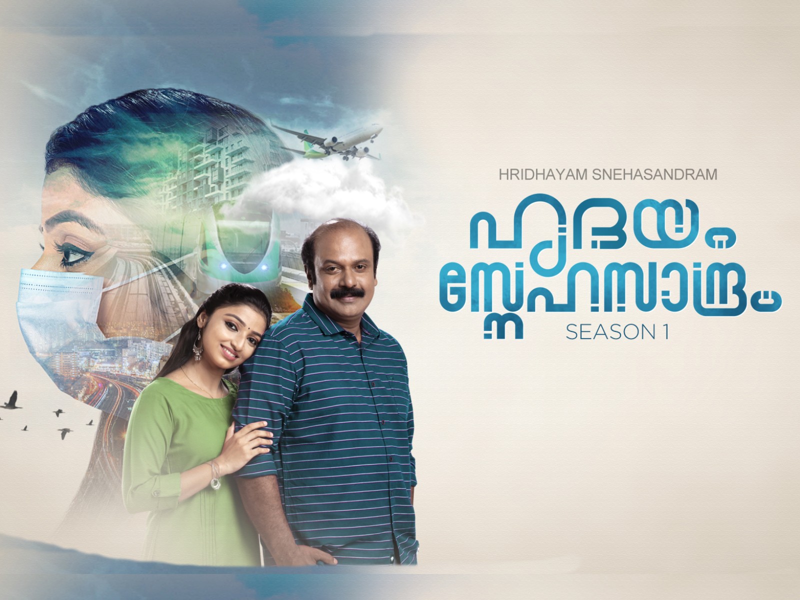 Prime Video: Hridhayam Snehasandram Season 1