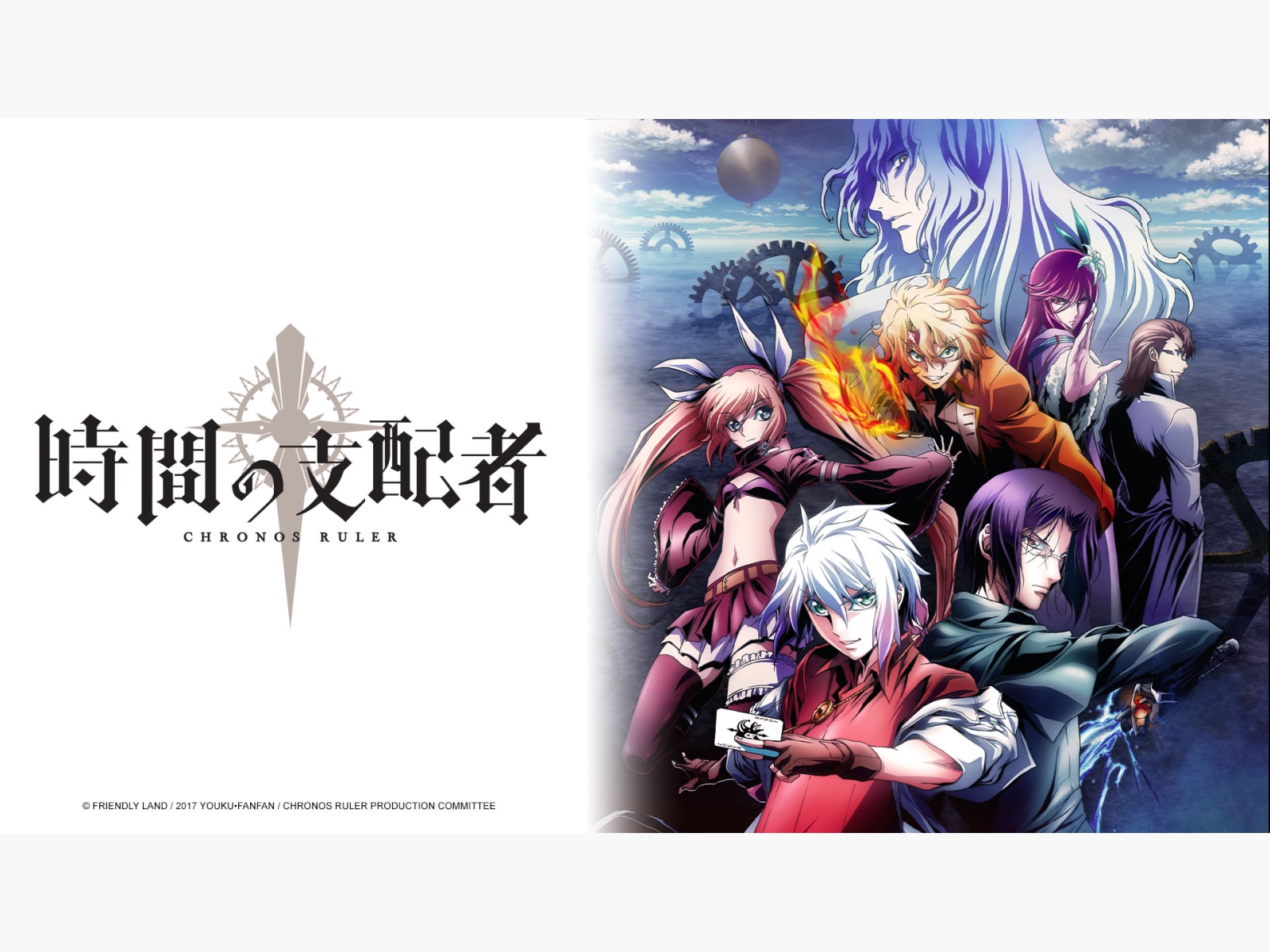 Prime Video: CHRONOS RULER: Season 1