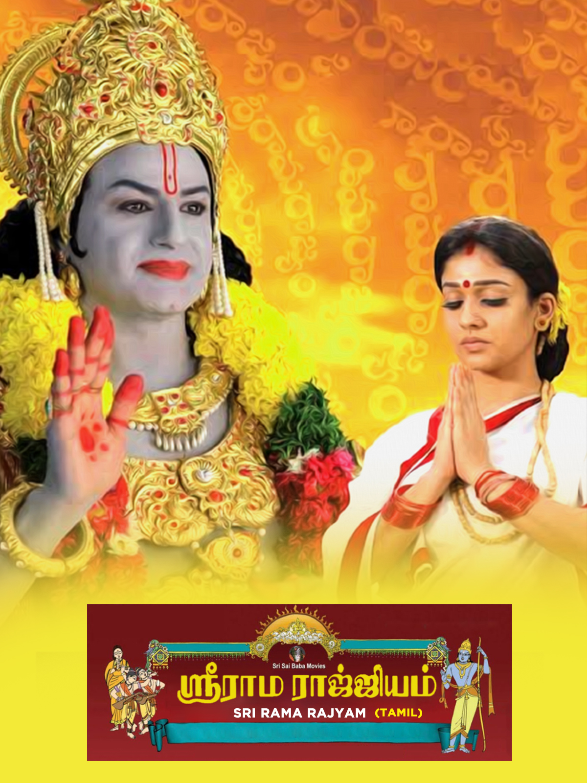 Prime Video: Sri Rama Rajyam
