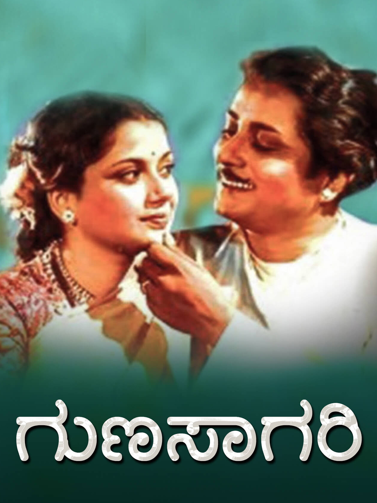 Prime Video: Gunasagari