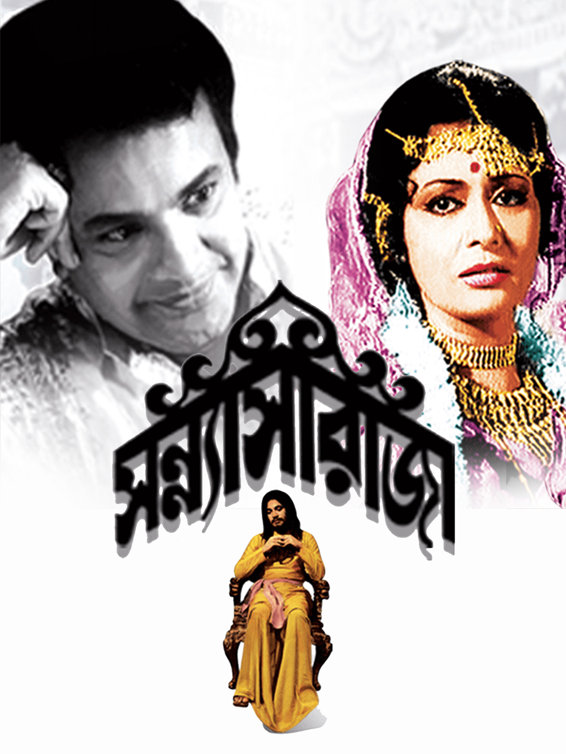 Prime Video: Sanyasi Raja