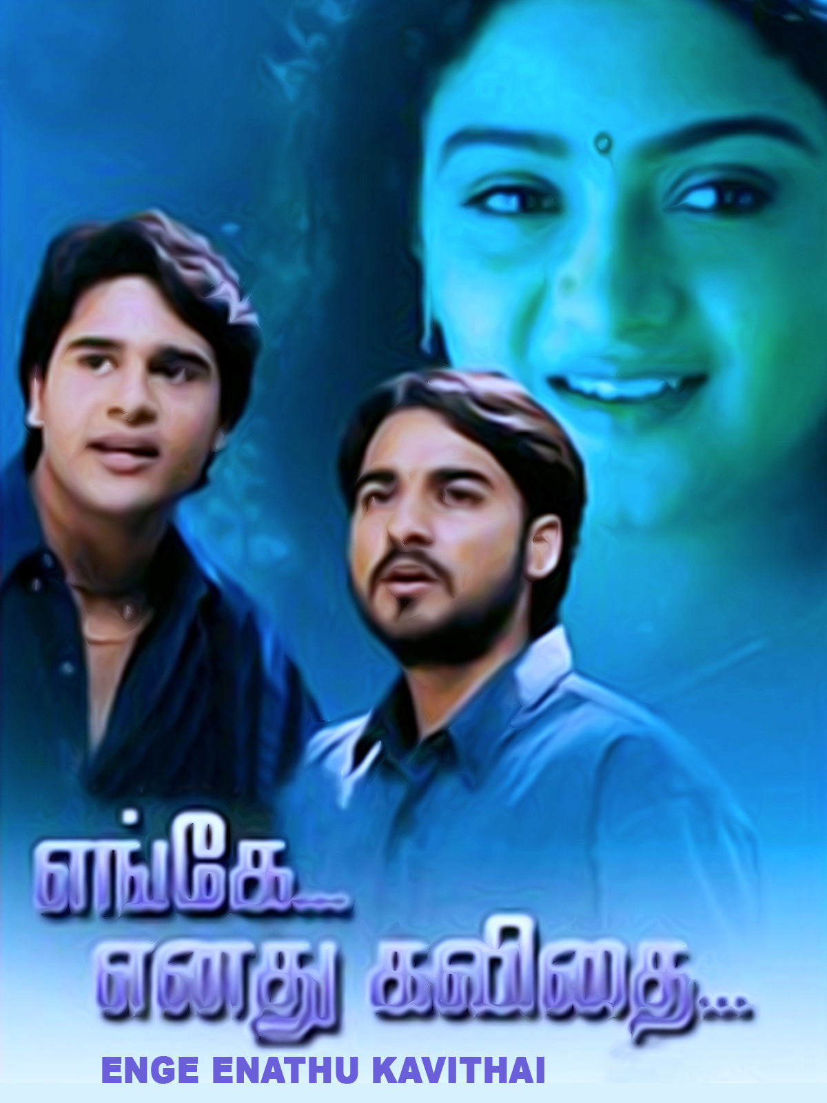 Prime Video: Enge Enadhu Kavithai