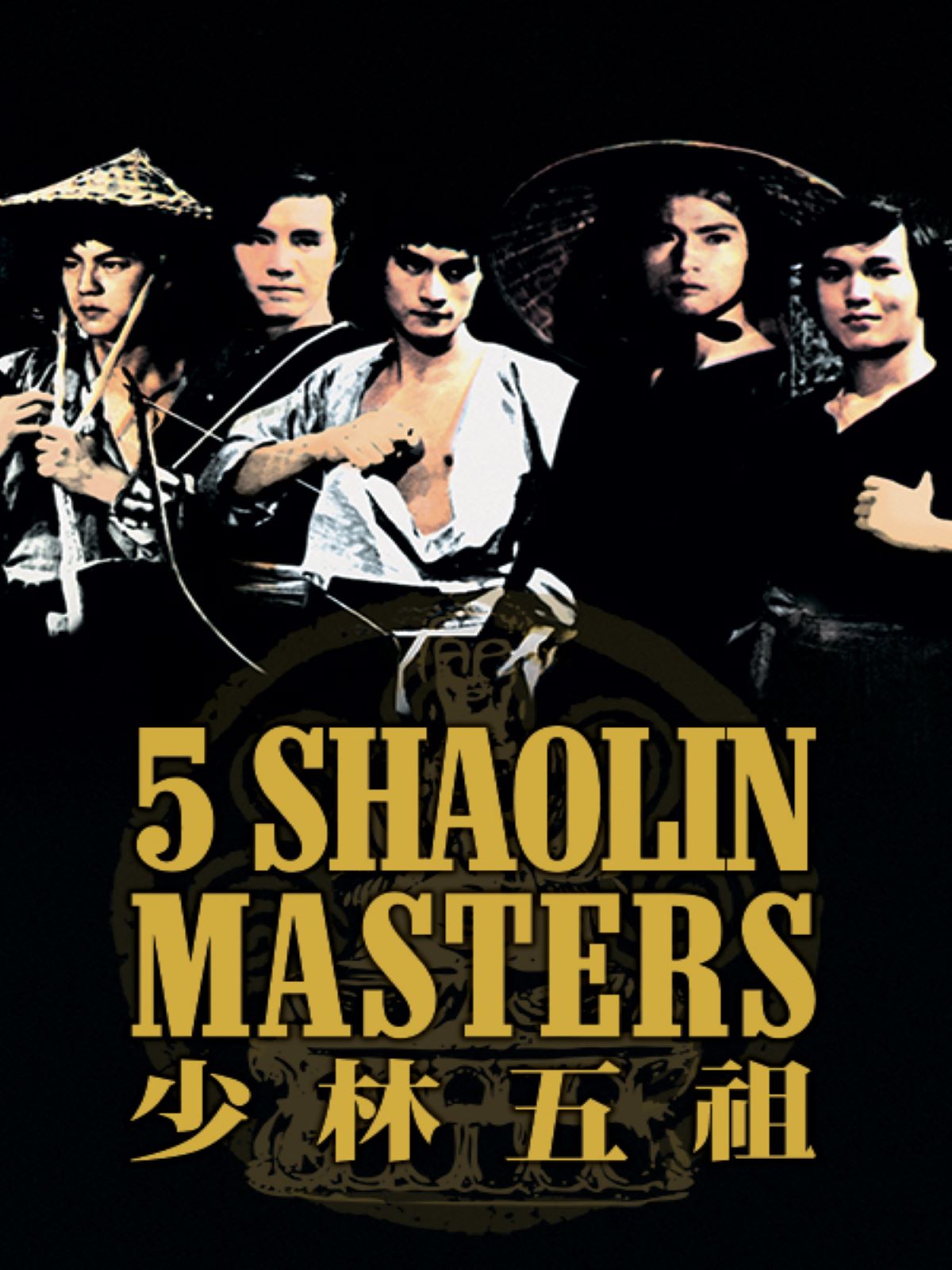 Prime Video: Five Shaolin Masters