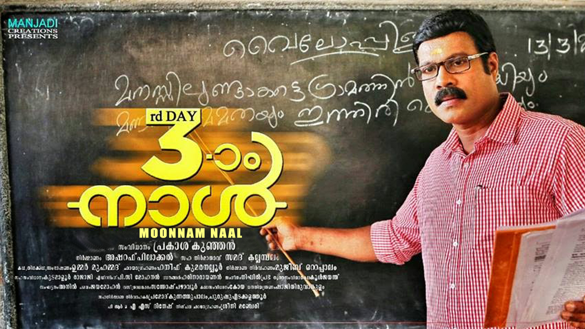 Prime Video: Moonam Naal