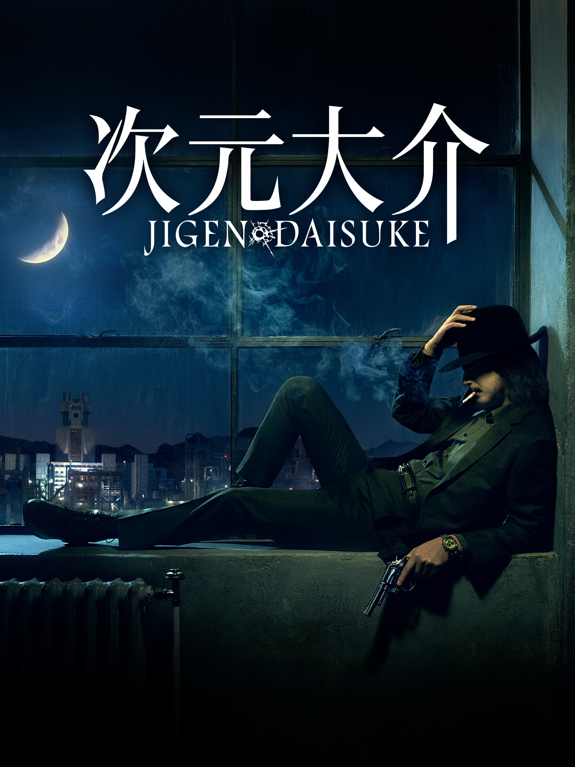 Prime Video: Jigen Daisuke: El Revólver