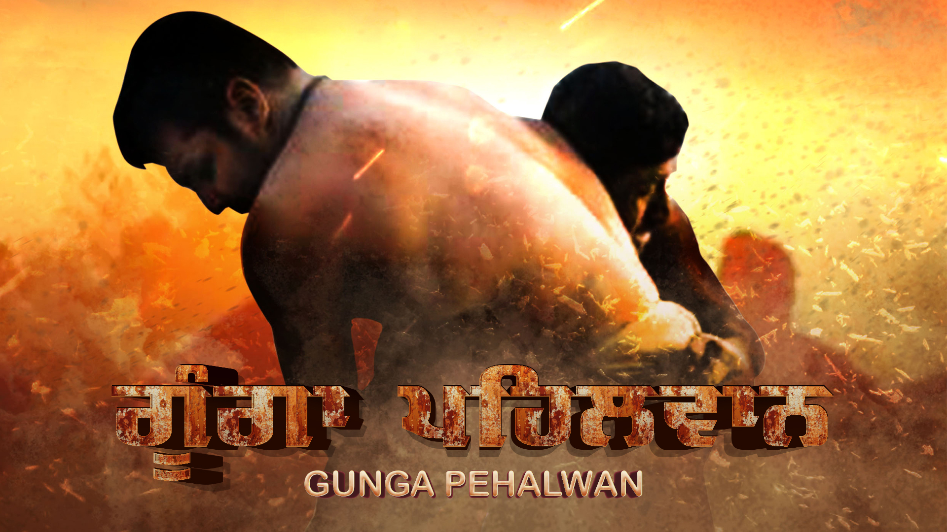 Prime Video: Gunga Pehalwan