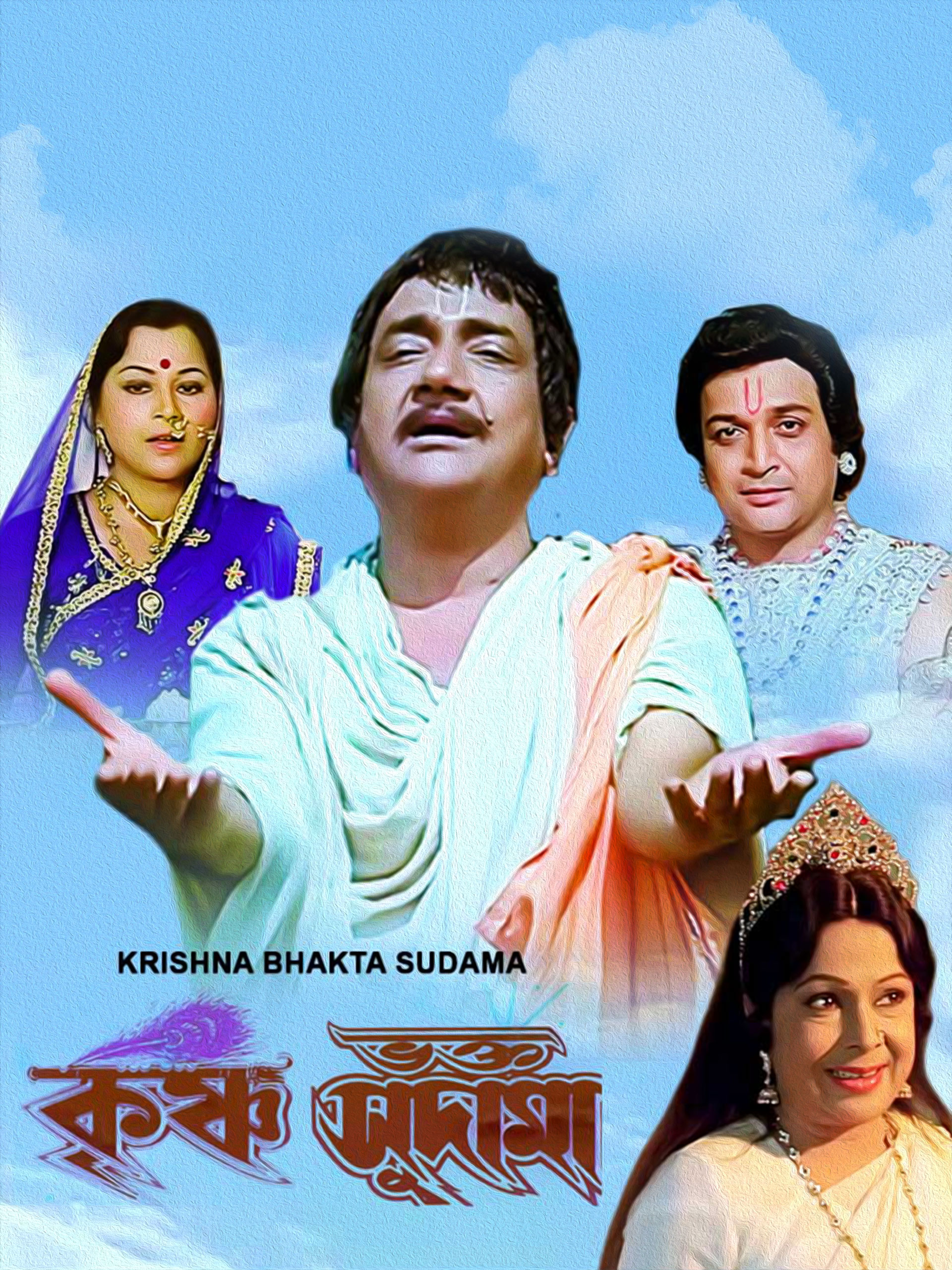 Prime Video: Krishna Bhakta Sudama