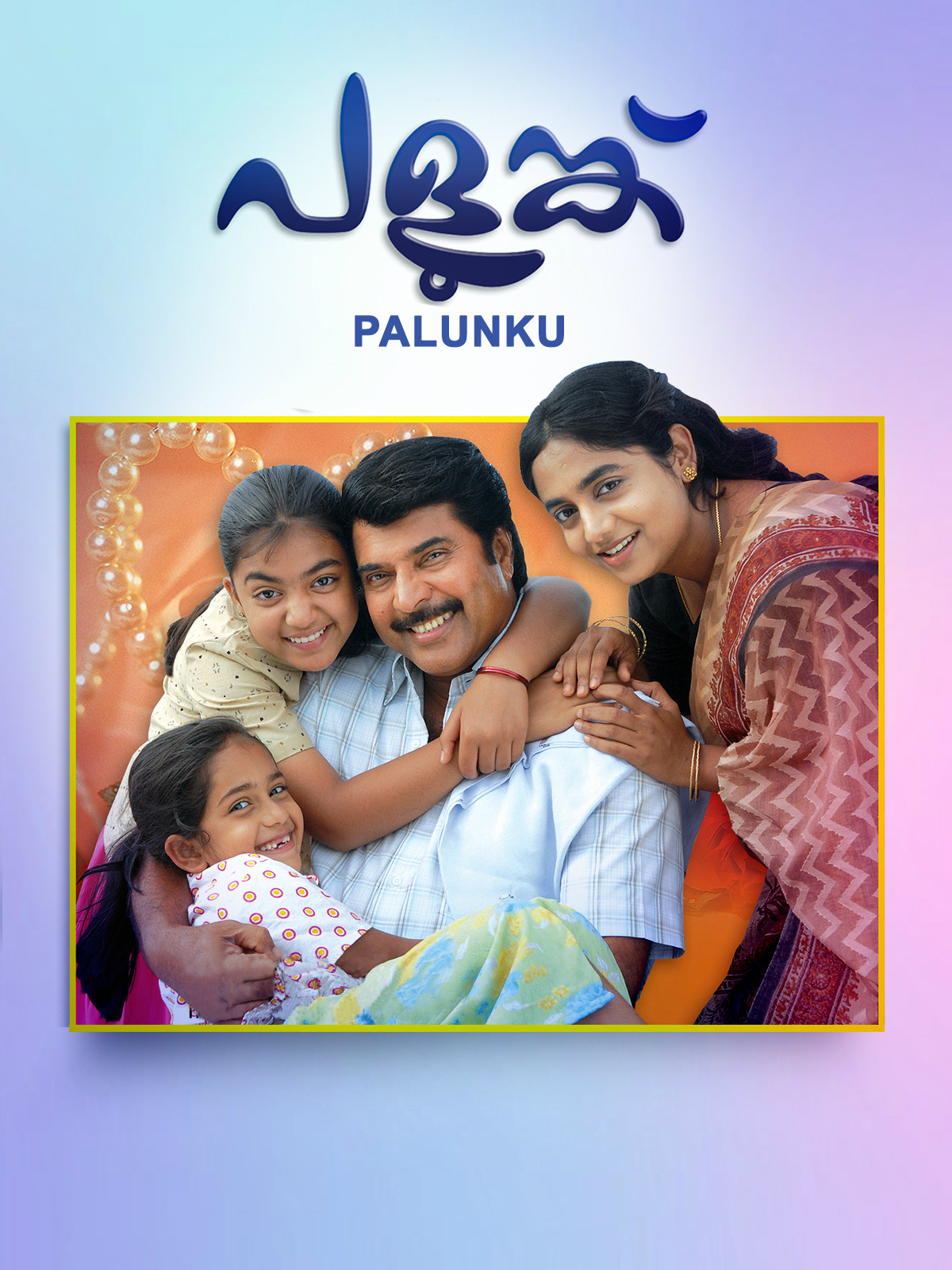Prime Video: Palunku