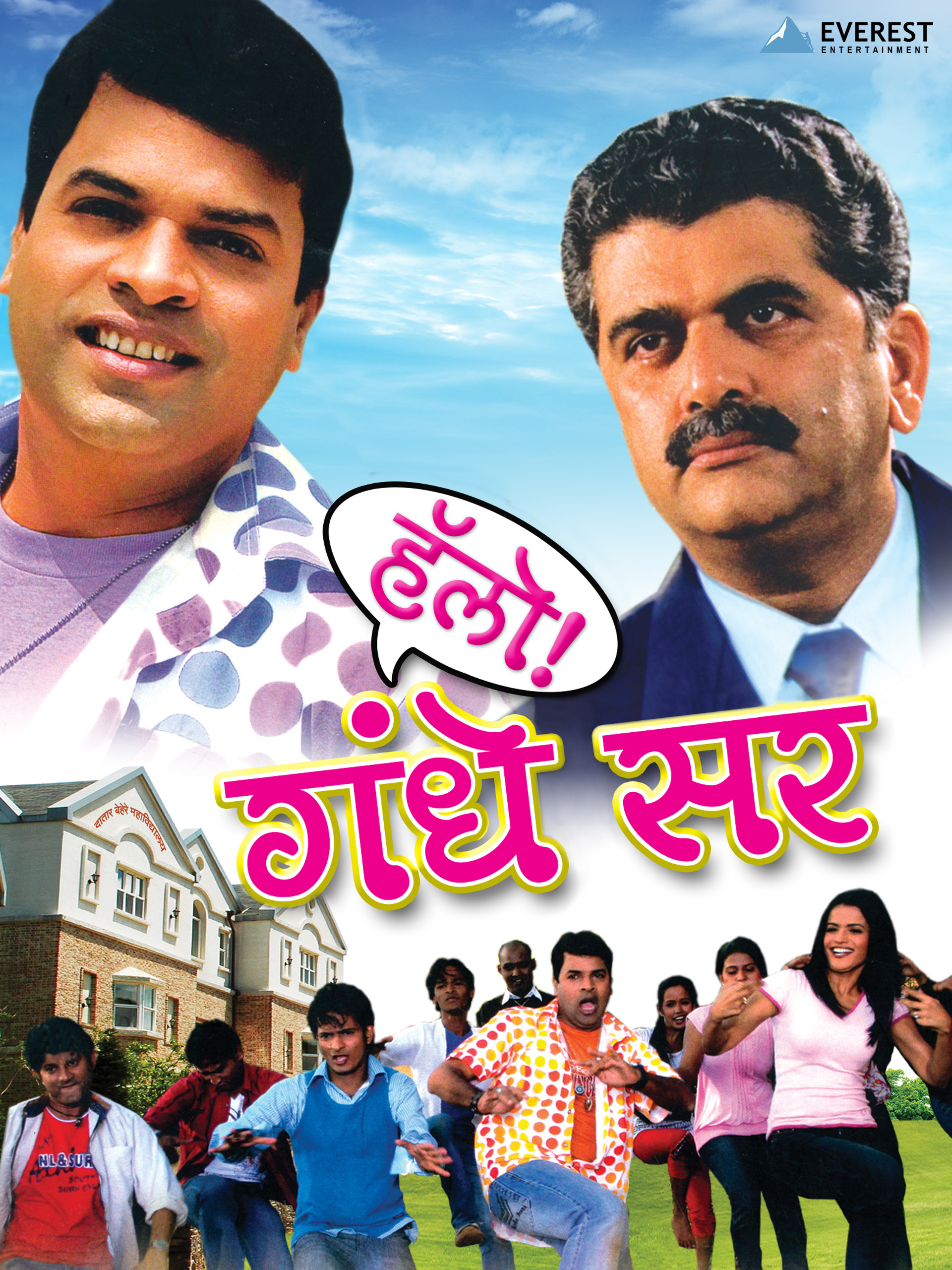 Prime Video: Hello Gandhe Sir