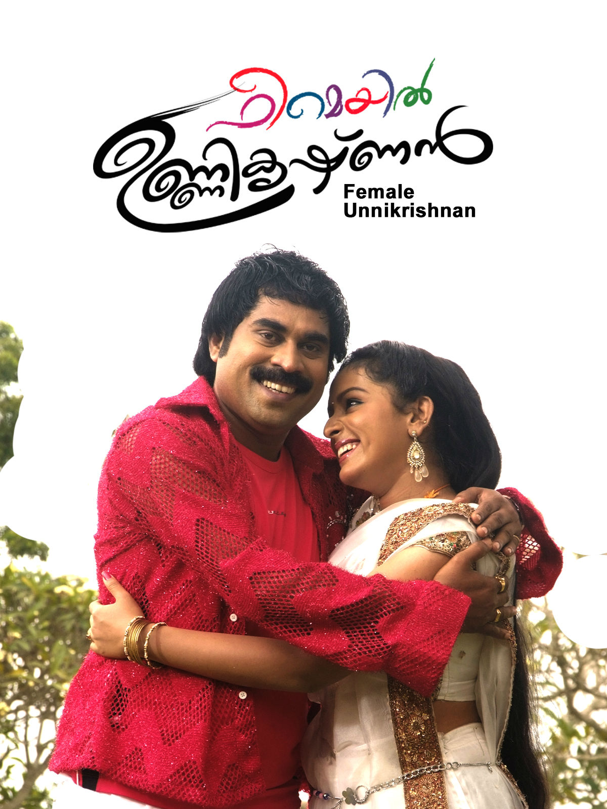 Prime Video: Female Unnikrishnan