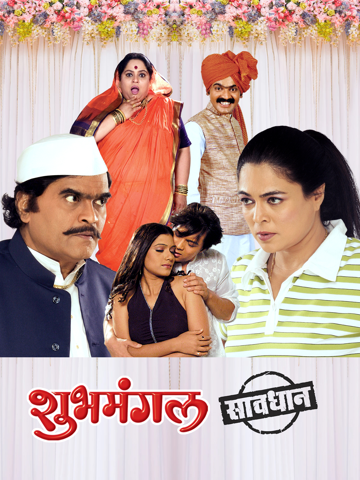 Prime Video: Shubh Mangal Savdhan