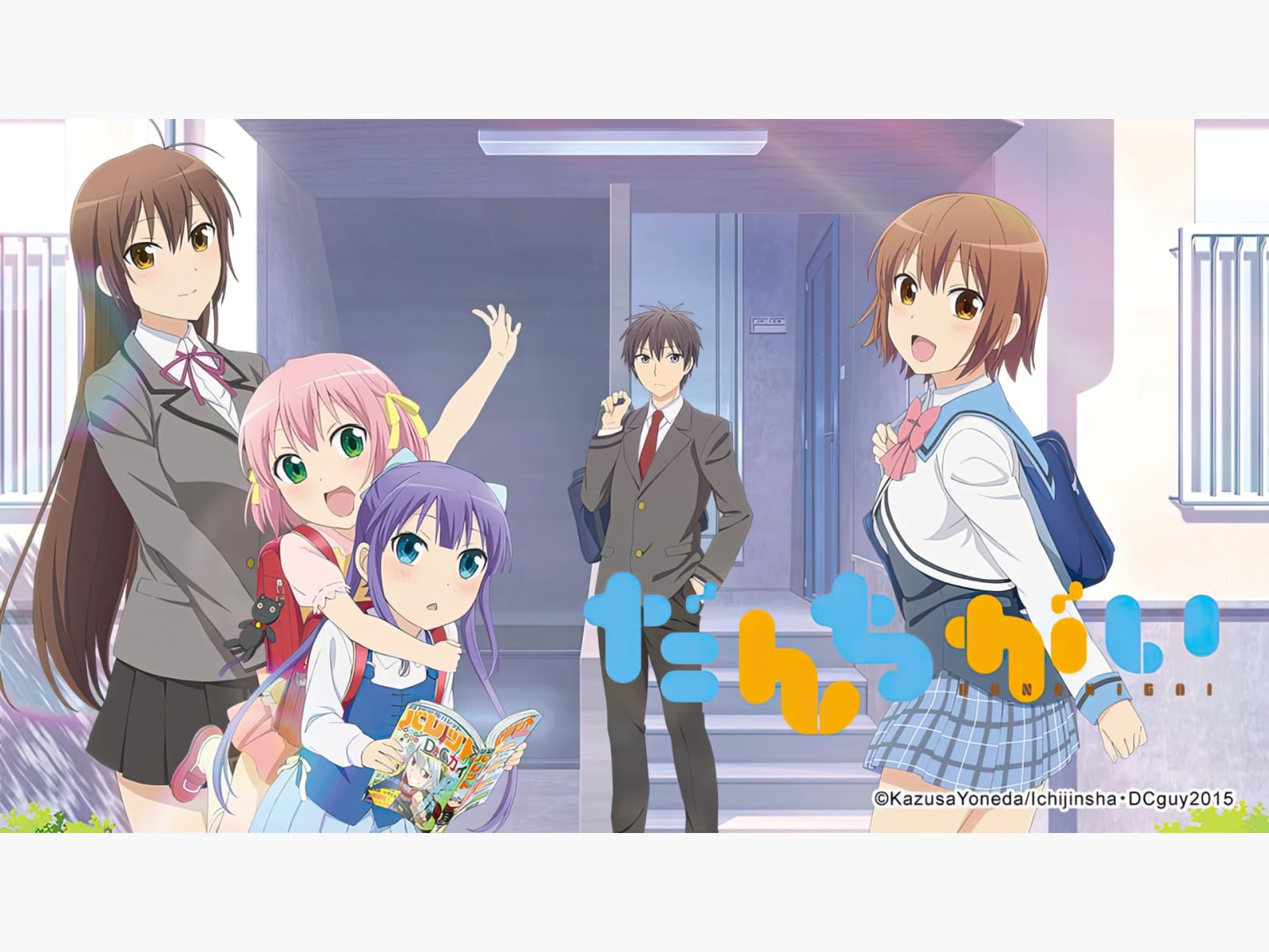 Prime Video: Danchigai: Season 1