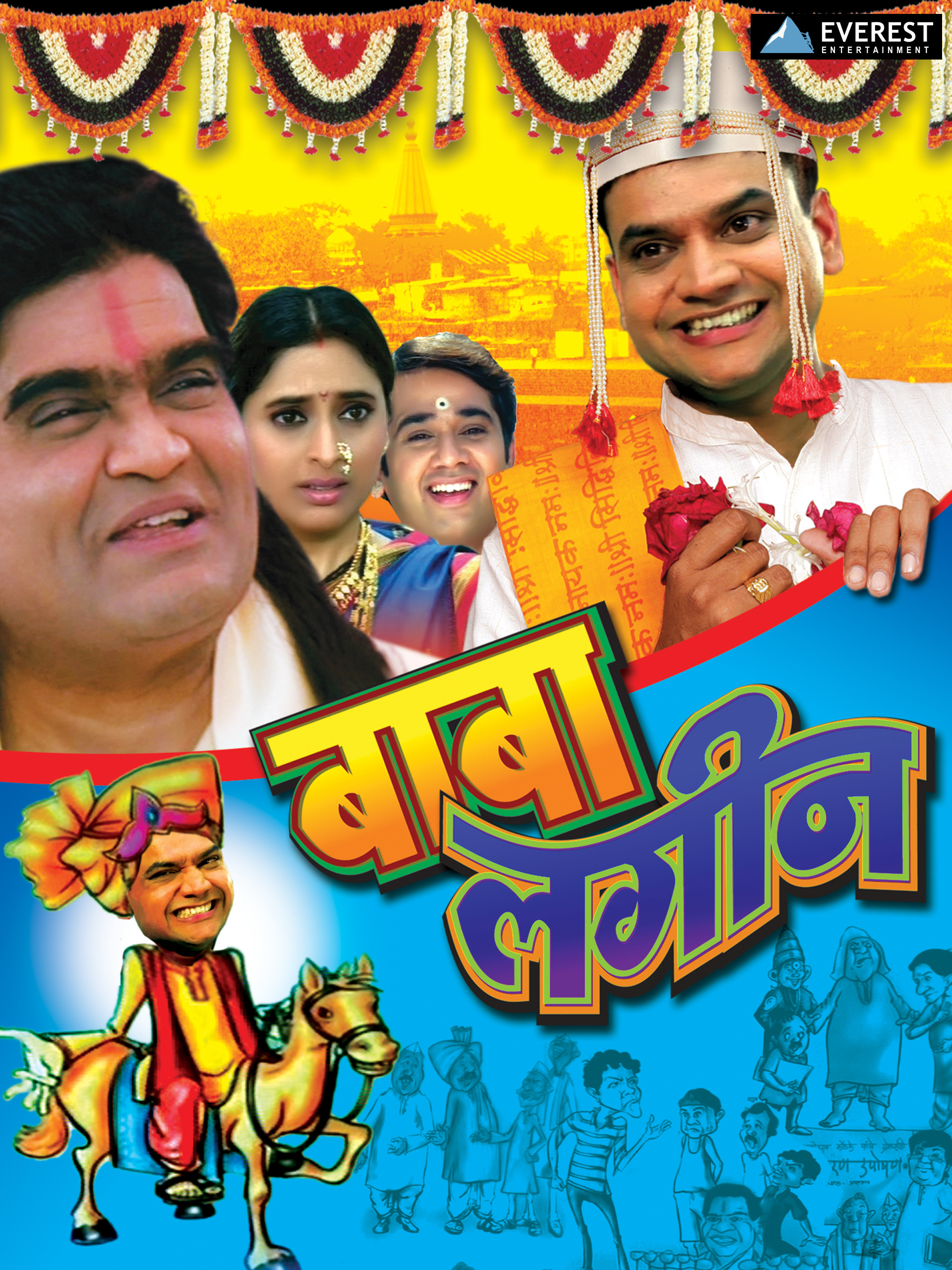 Prime Video: Baba Lagin