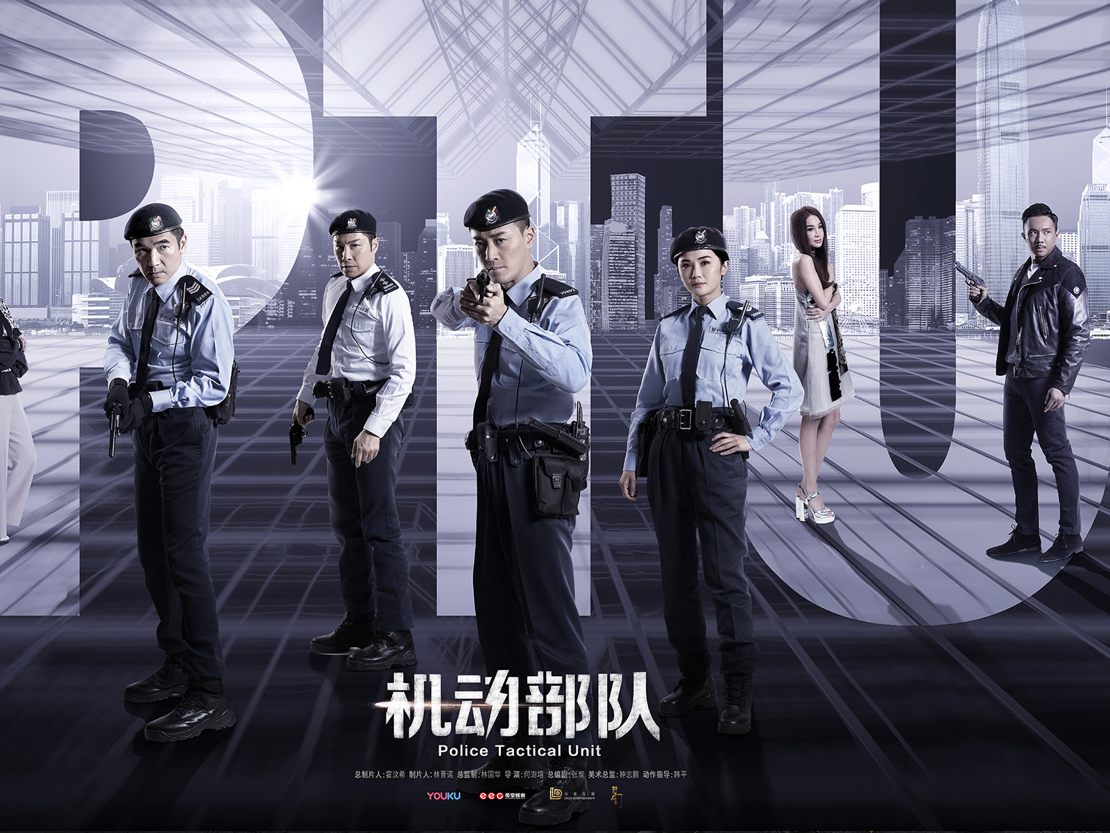 Prime Video: PTU - Police Tactical Unit《机动部队》