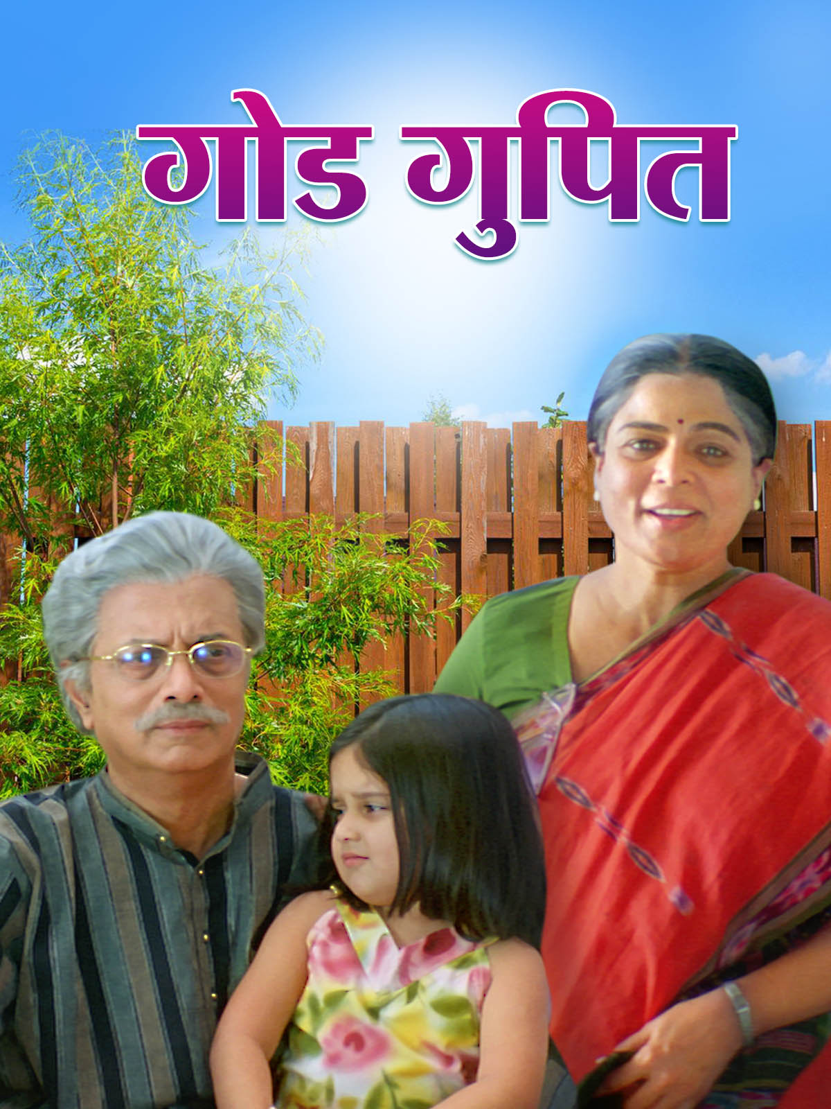 Prime Video: Goad Gupit