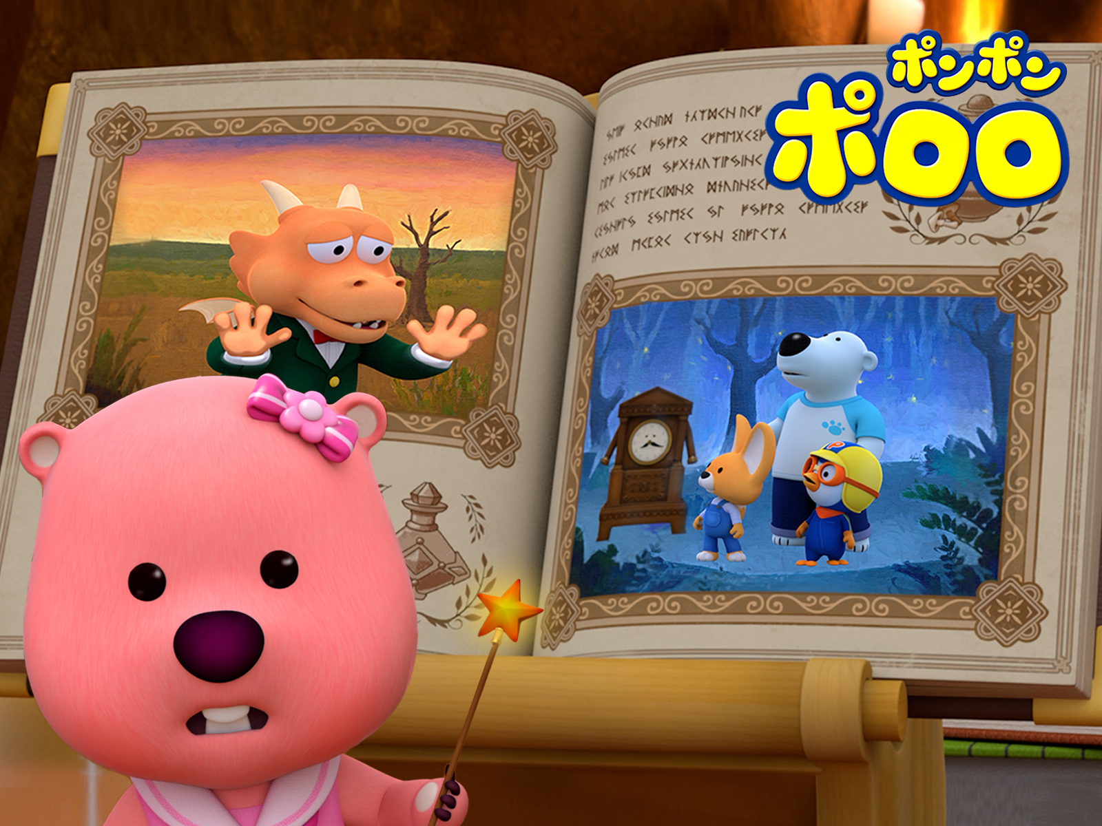 Prime Video: ポンポンポロロ Pororo Japanese