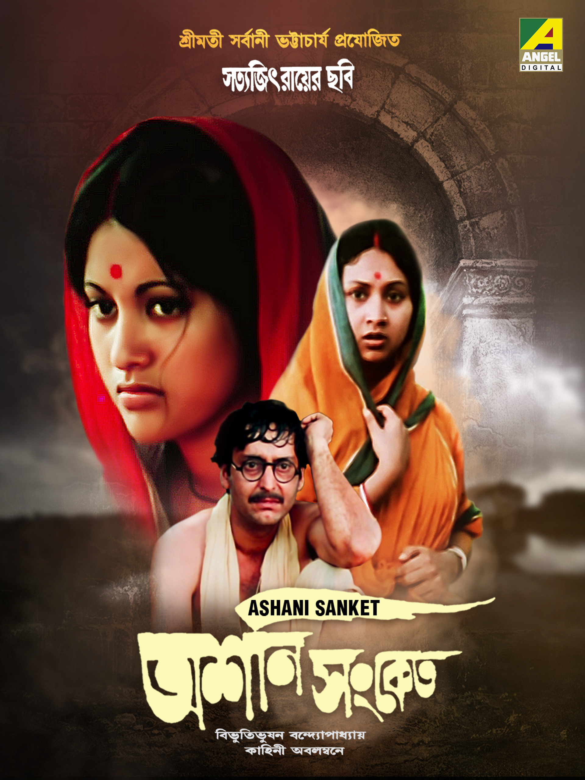 Prime Video: Ashani Sanket