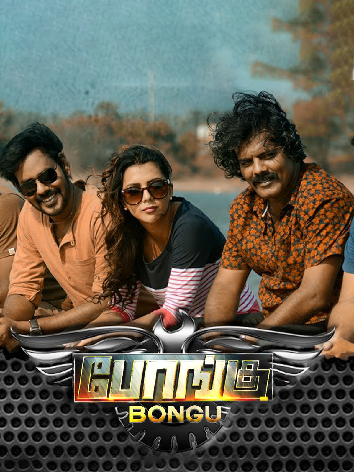 Prime Video: Bongu