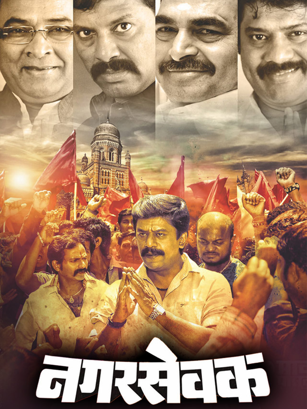 Prime Video: Nagarsevak - Ek Nayak