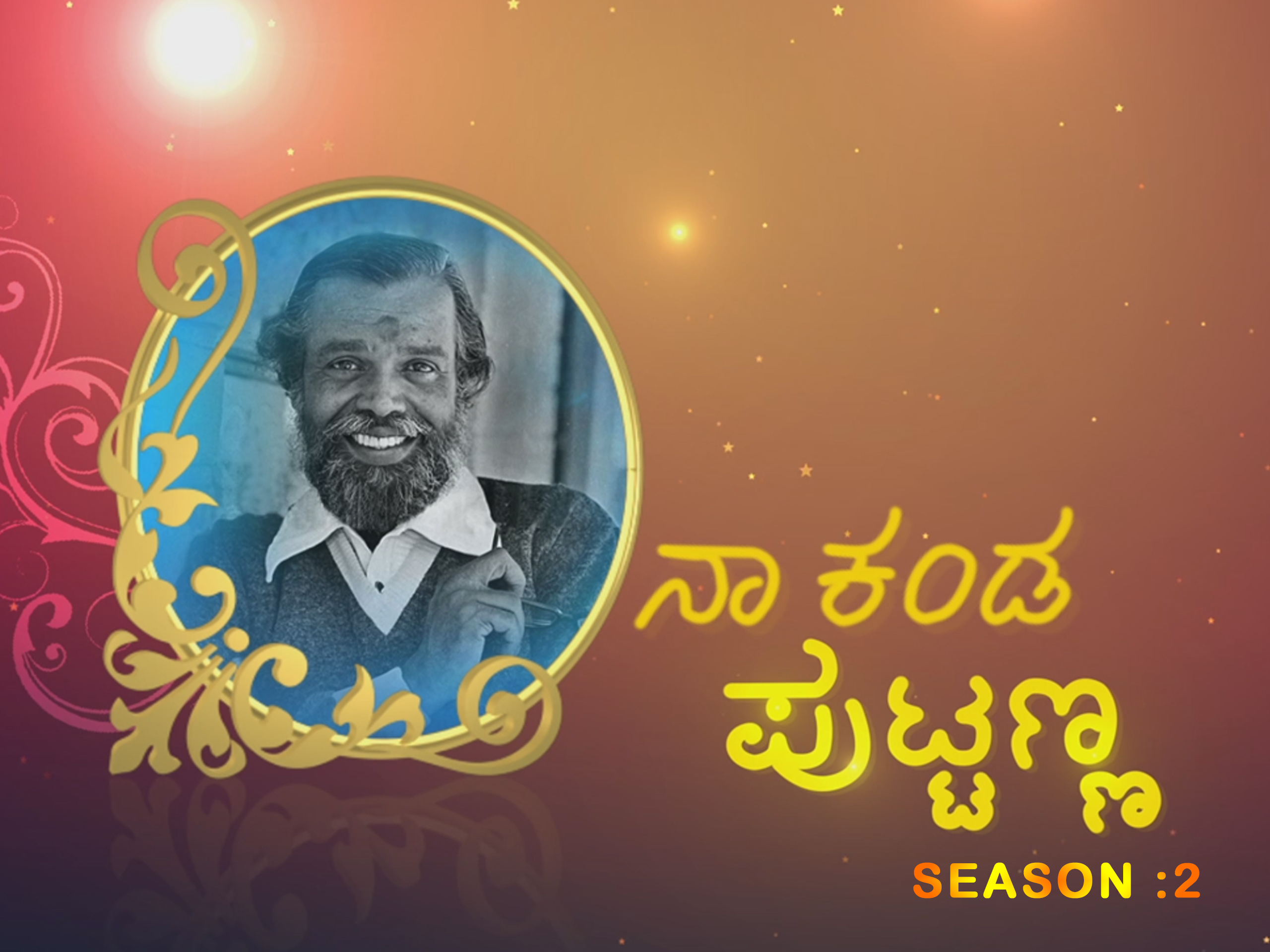 Prime Video: Naa Kanda Puttanna Kanagal