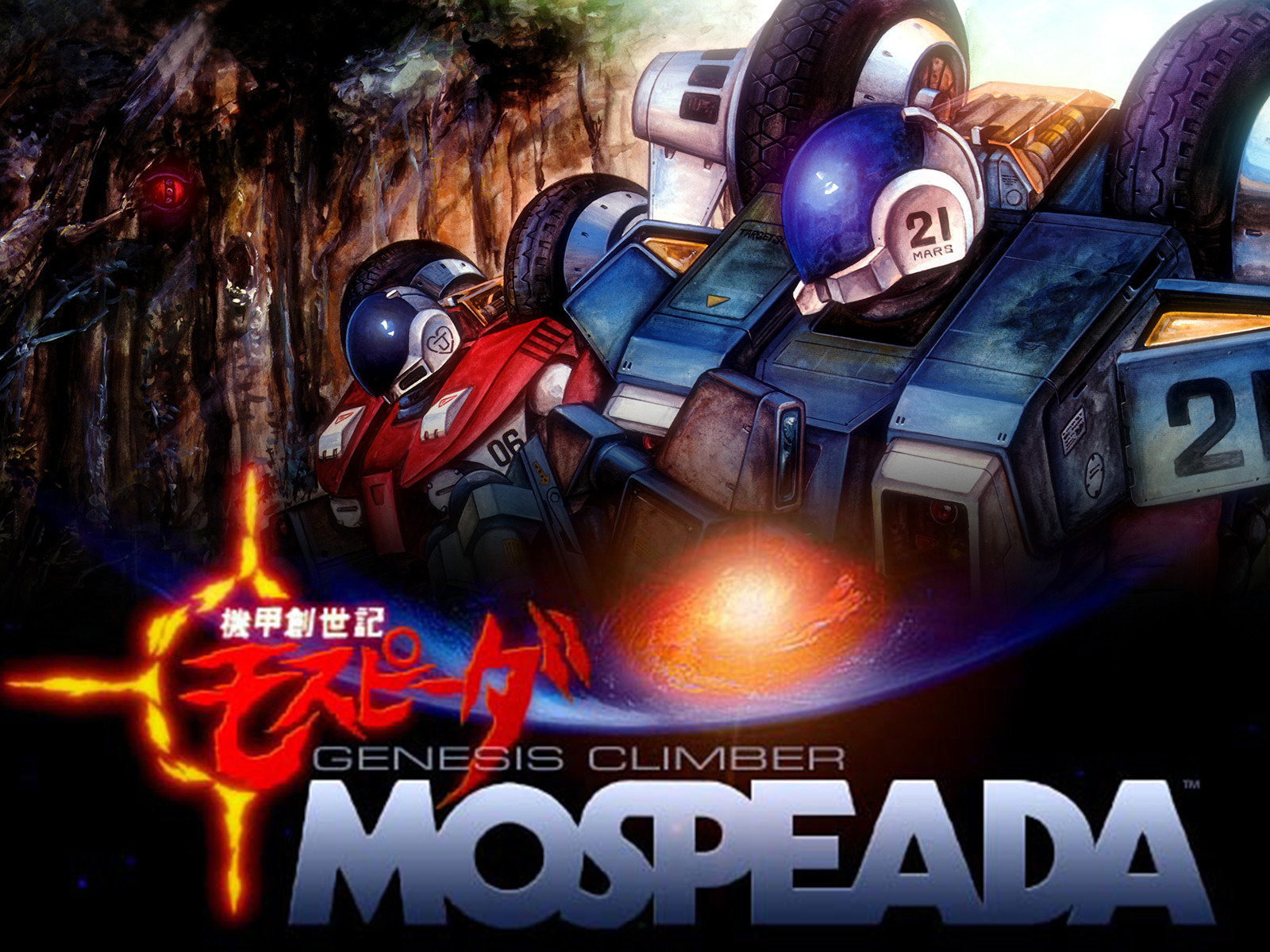 Prime Video: Genesis Climber MOSPEADA
