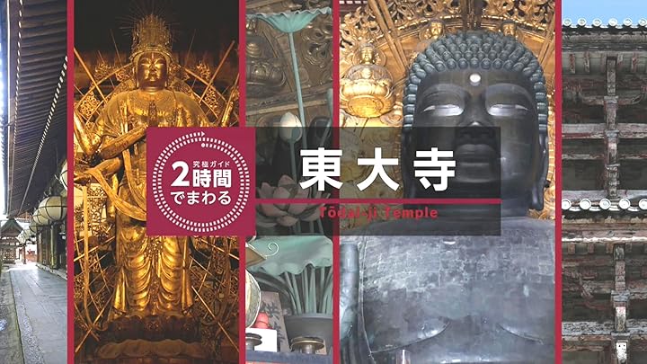 Amazon.co.jp: 究極ガイド 2時間でまわる☆☆☆を観る | Prime Video