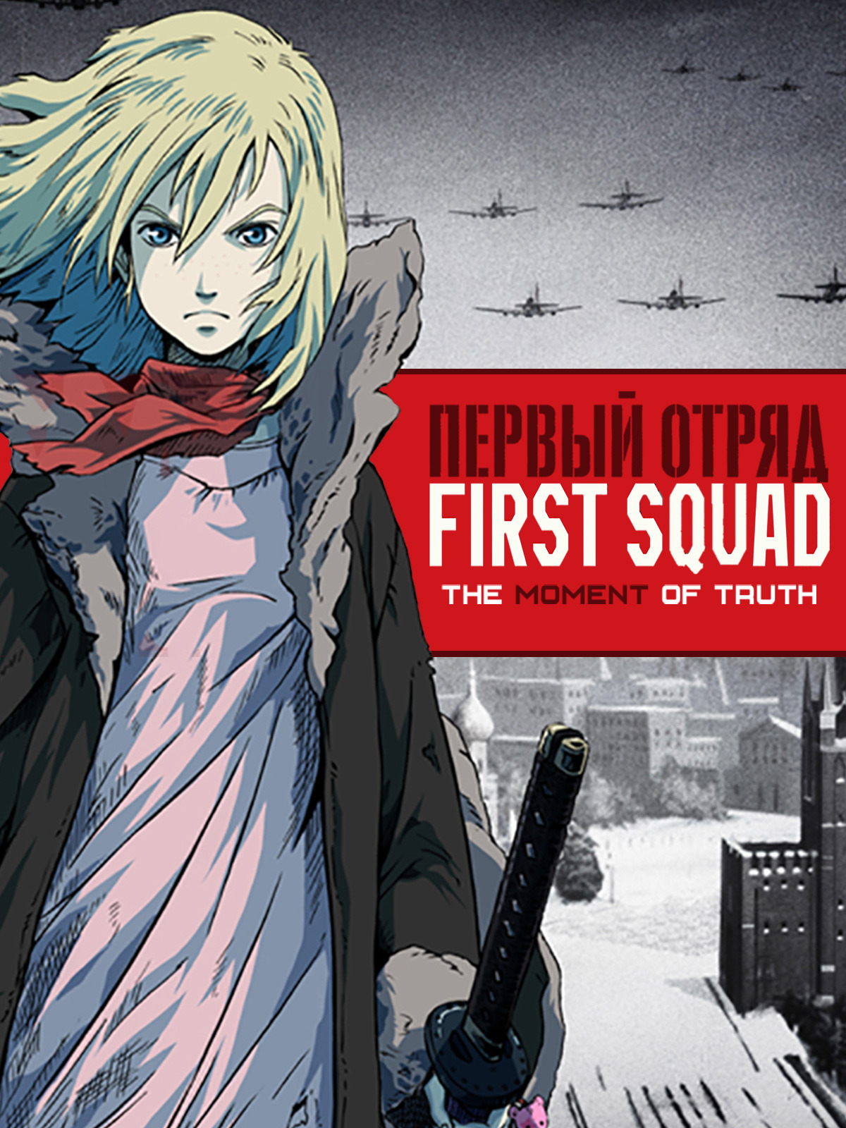 Prime Video: First Squad: The Moment of Truth