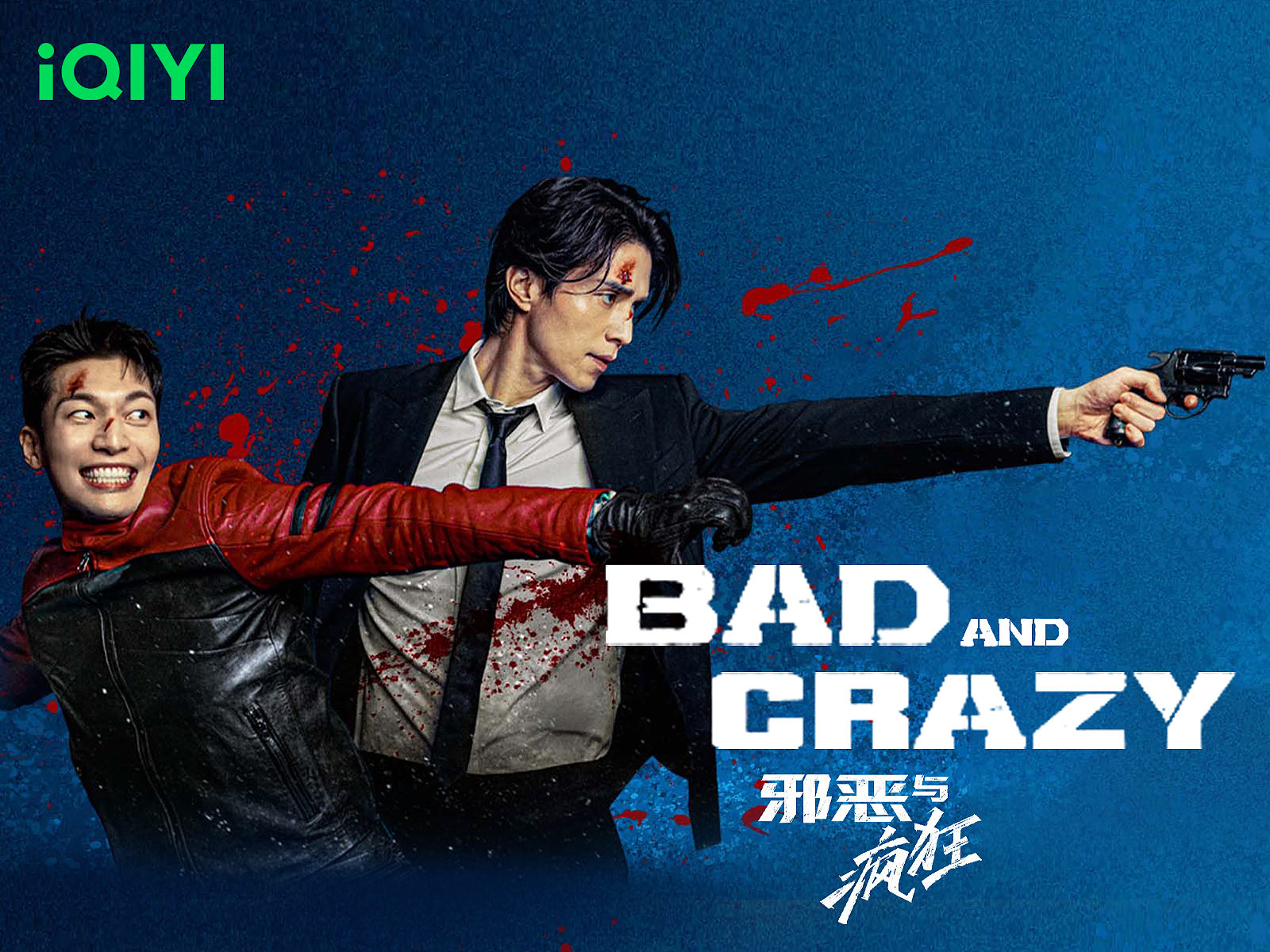 Prime Video: Bad and Crazy