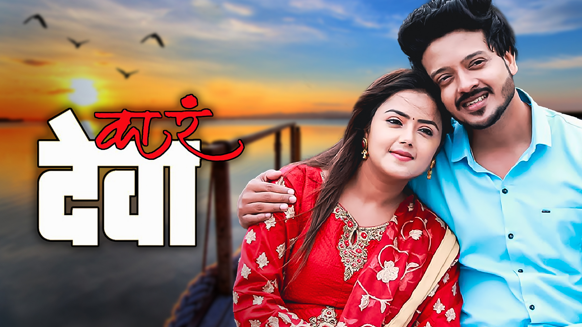 Prime Video: Ka R Deva