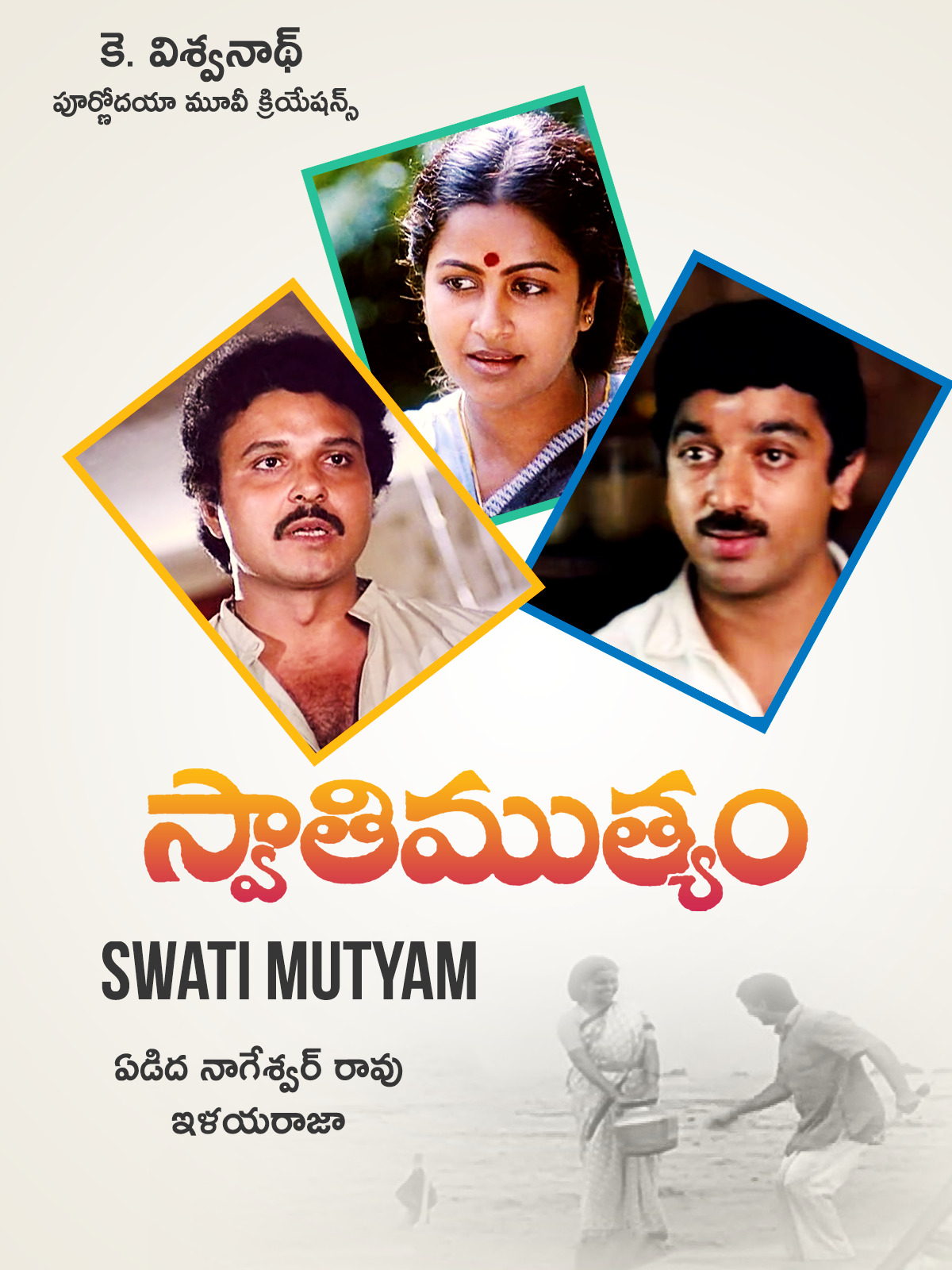Prime Video: Swati Mutyam
