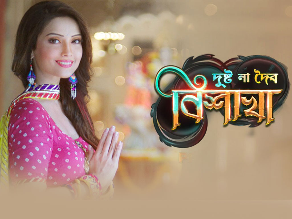 Prime Video: Bishakha - Dushto Na Doibyo Season 2