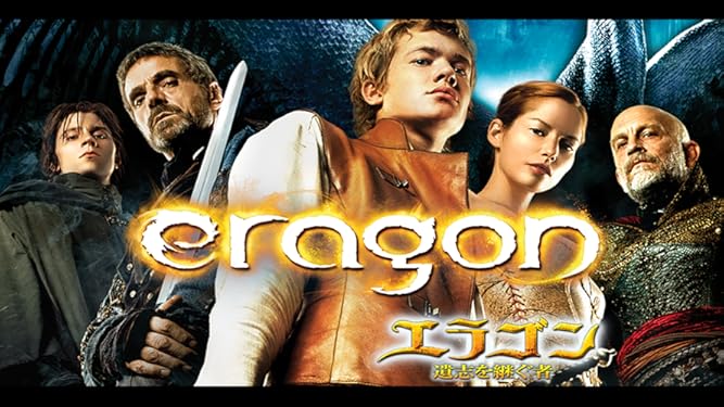 Eragon Movie 2