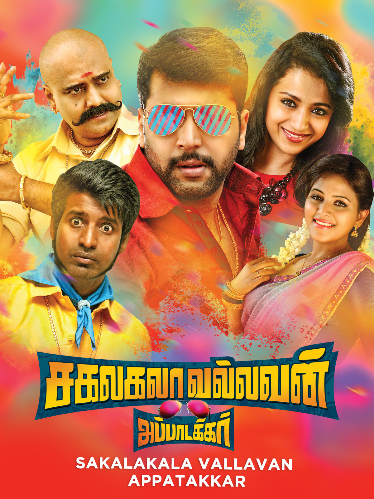 Prime Video: Sakalakala Vallavan