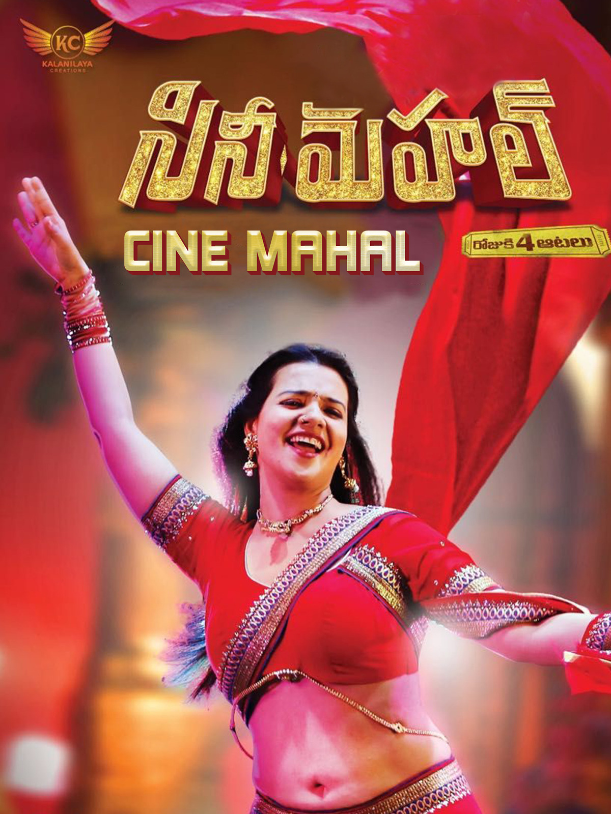 Prime Video: Cine Mahal